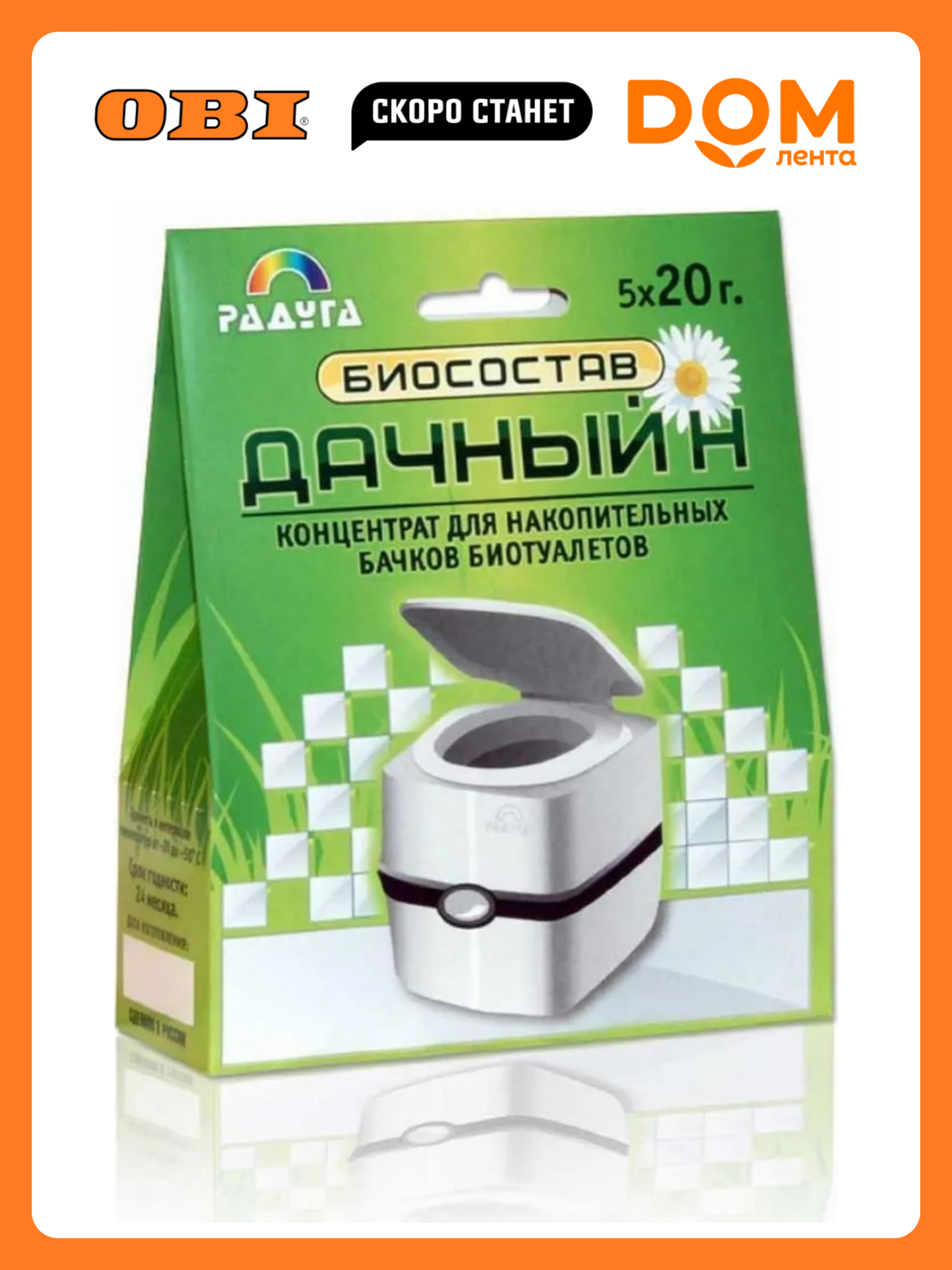Биосостав Дачный Н (5шт*20гр) для биотуалетов (накопит. бачок)