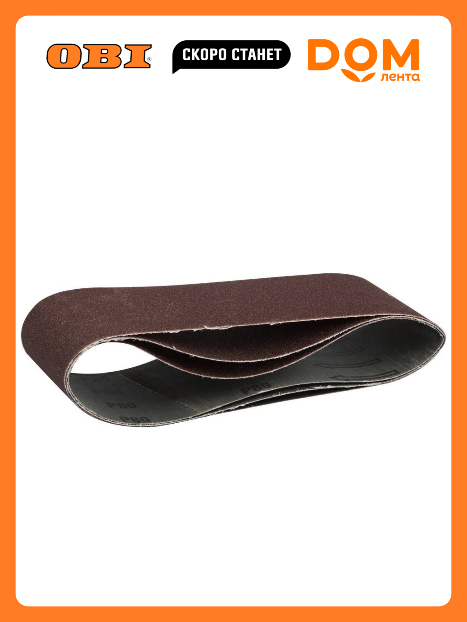 Шлифовальная лента ЗУБР, тканевая основа, зернистость Р80, для ЛШМ, 75x457мм, 3шт