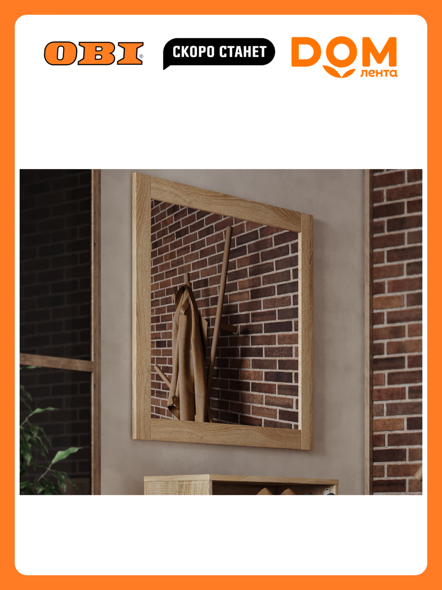 Интерьерное зеркало Шведский стандарт Сириус 78 x 78 см