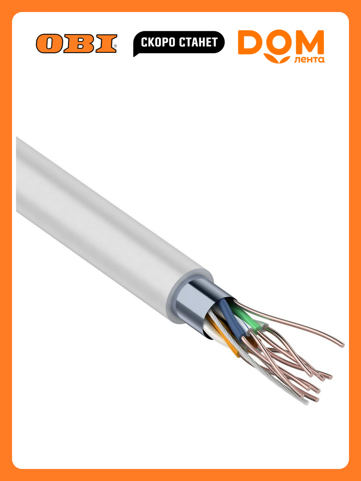 Кабель сетевой REXANT FTP CAT5E 8