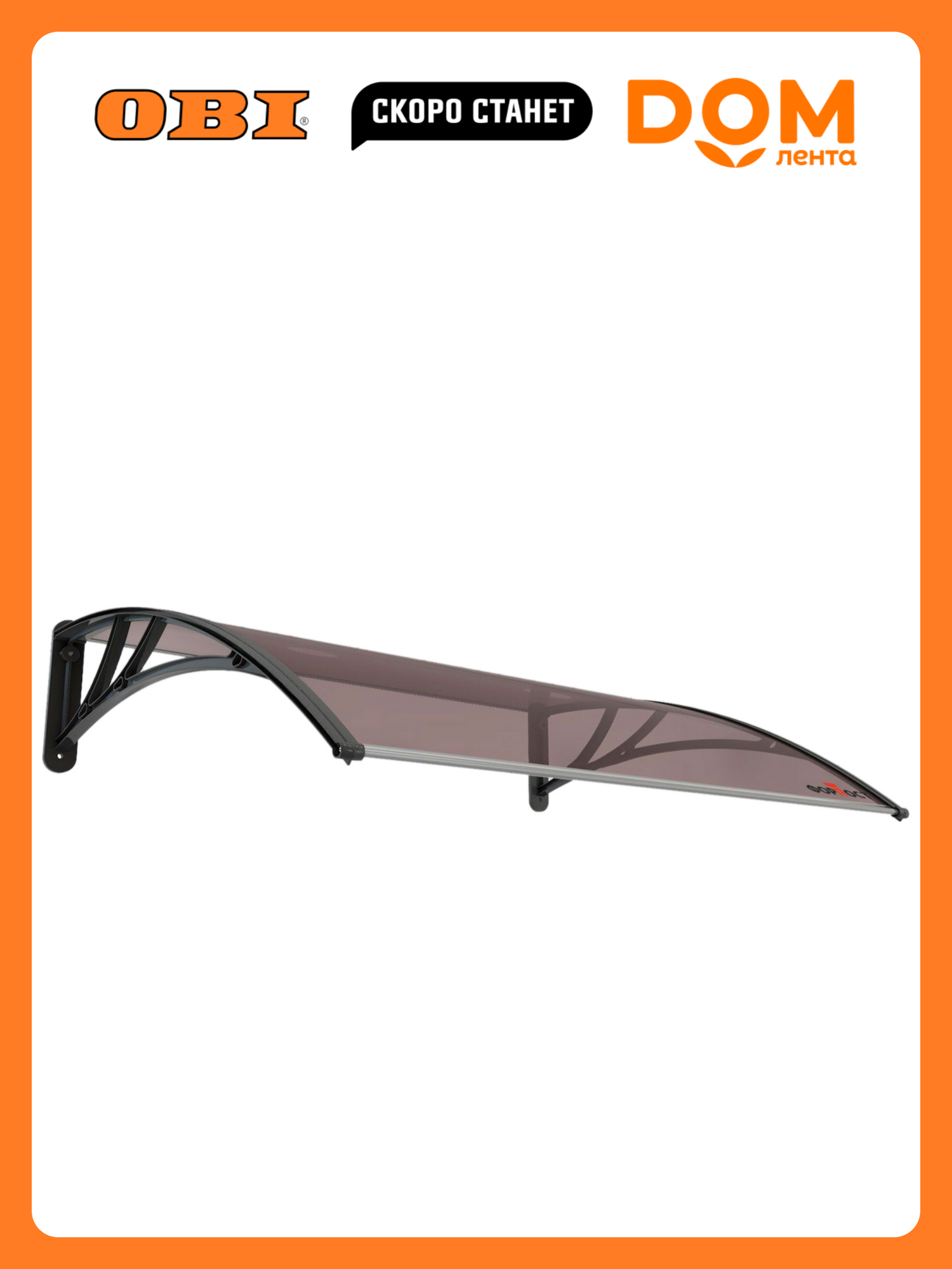 Козырек форпост "Топаз", навесной, поликарбонат, алюминий, 100х150 см