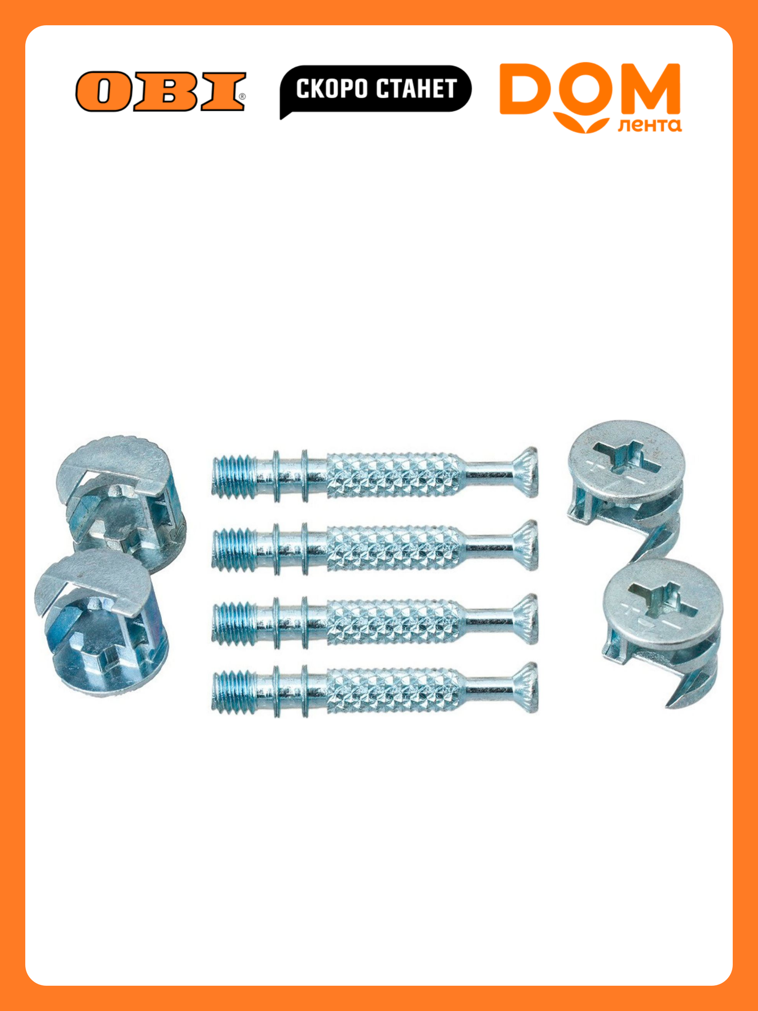 Набор для стяжки фасада Element, сталь, серебристый, 20мм, 4шт