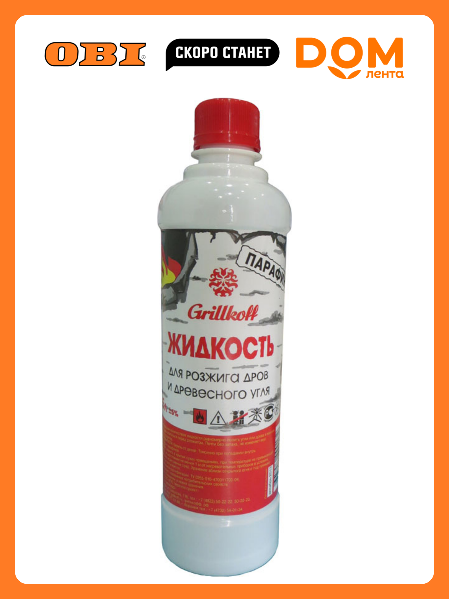 Жидкость для розжига Грилькофф 17 0,5 л
