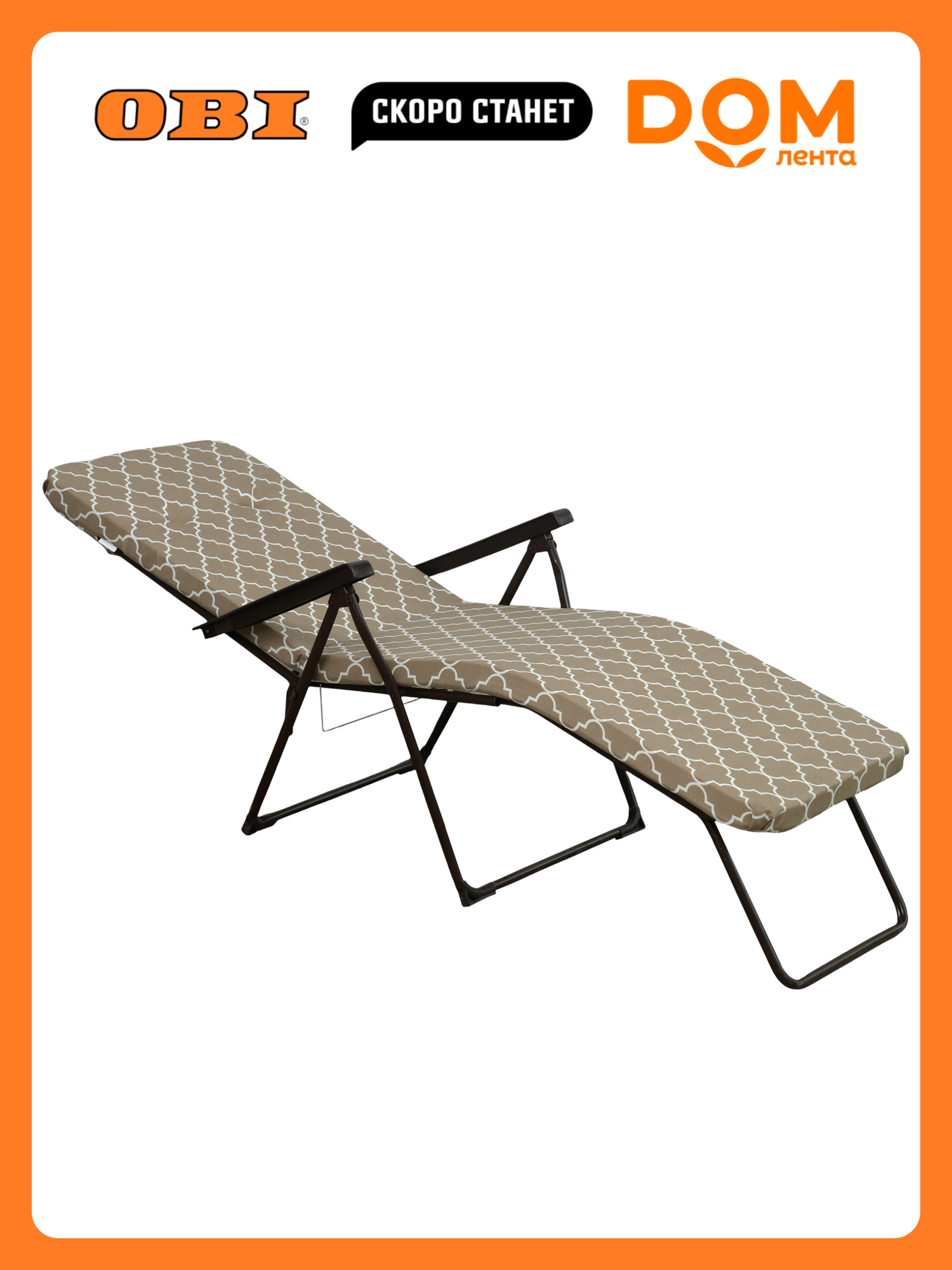 Кресло-шезлонг Olsa "Альберто-2", складное, с матрасом, бежевое