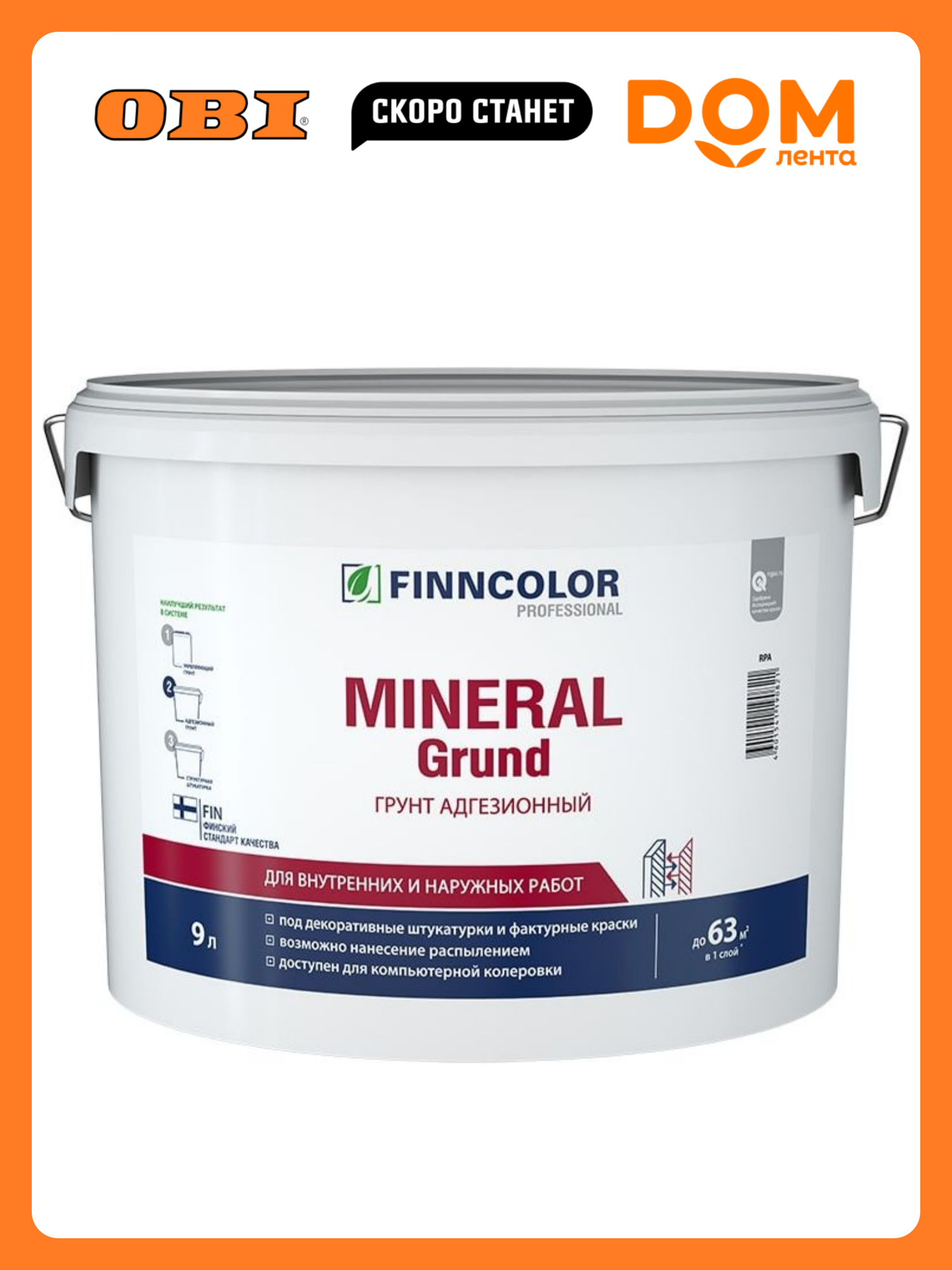 Грунт адгезионный FINNCOLOR MINERAL GRUND, для наружных и внутренних работ, 9 л