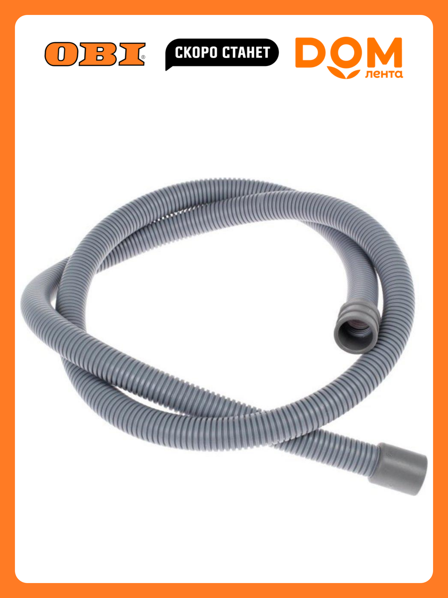 Сливной шланг дтрд, для стиральных и посудомоечных машин, ПВХ, 200см, серый