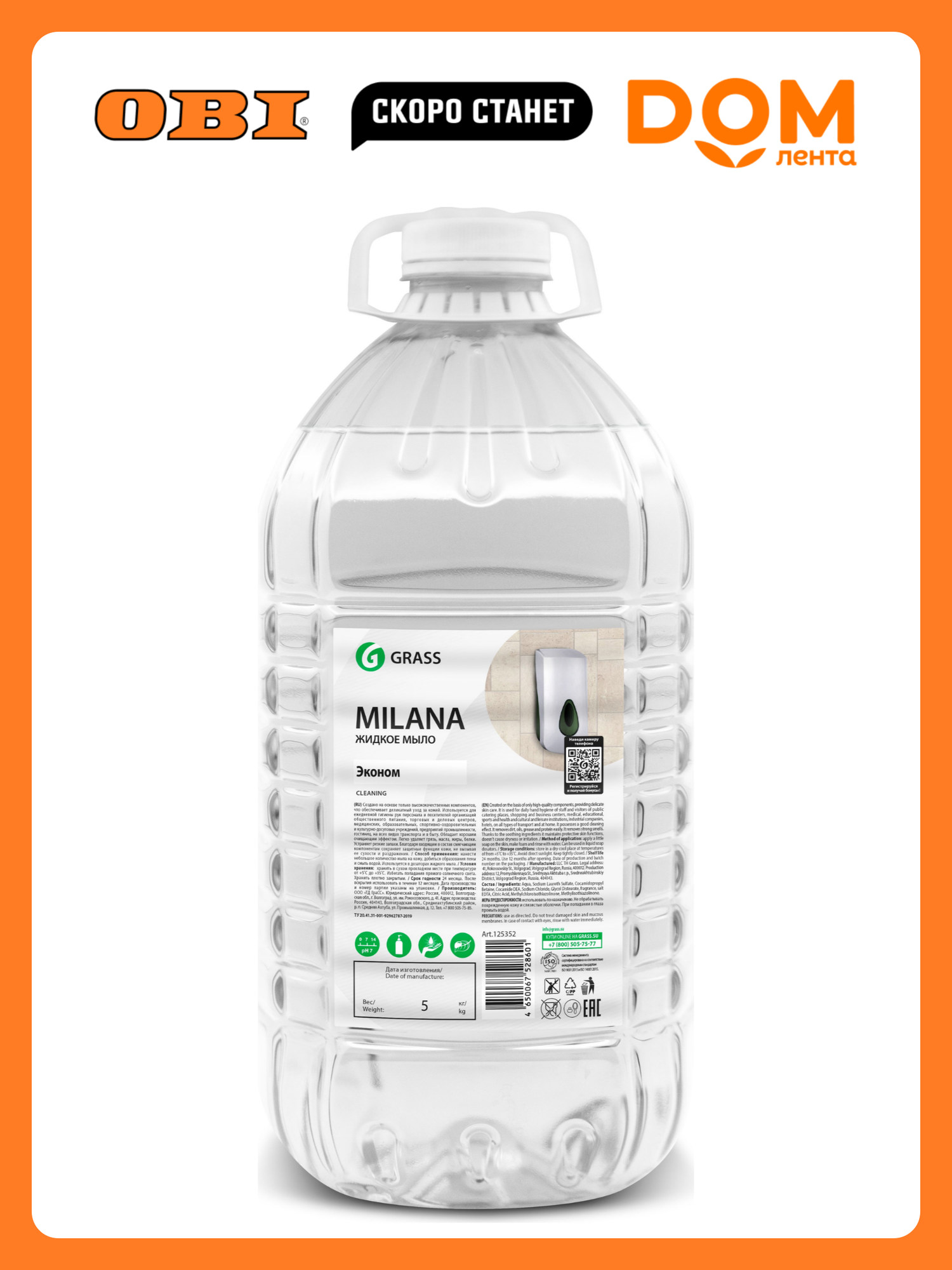 Мыло жидкое Grass Milana, 5 л, гипоаллергенное, для всех типов кожи