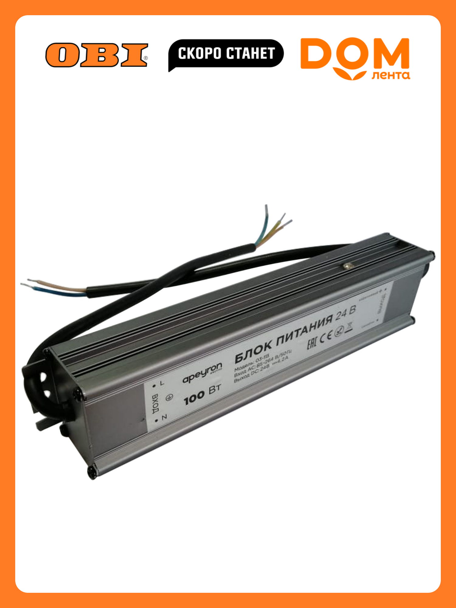 Блок питания для светодиодной ленты Apeyron 03-113 100 Вт 24 В 4,2 А IP67