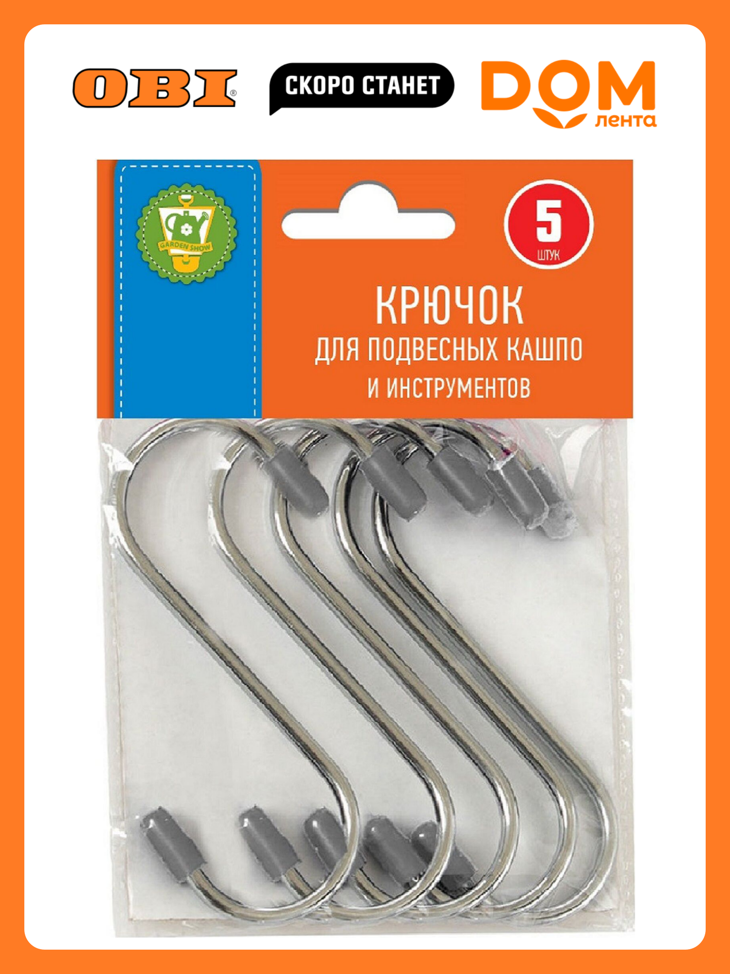 Крючок GARDEN SHOW, для подвесных кашпо, S-образный, металл, 5 шт