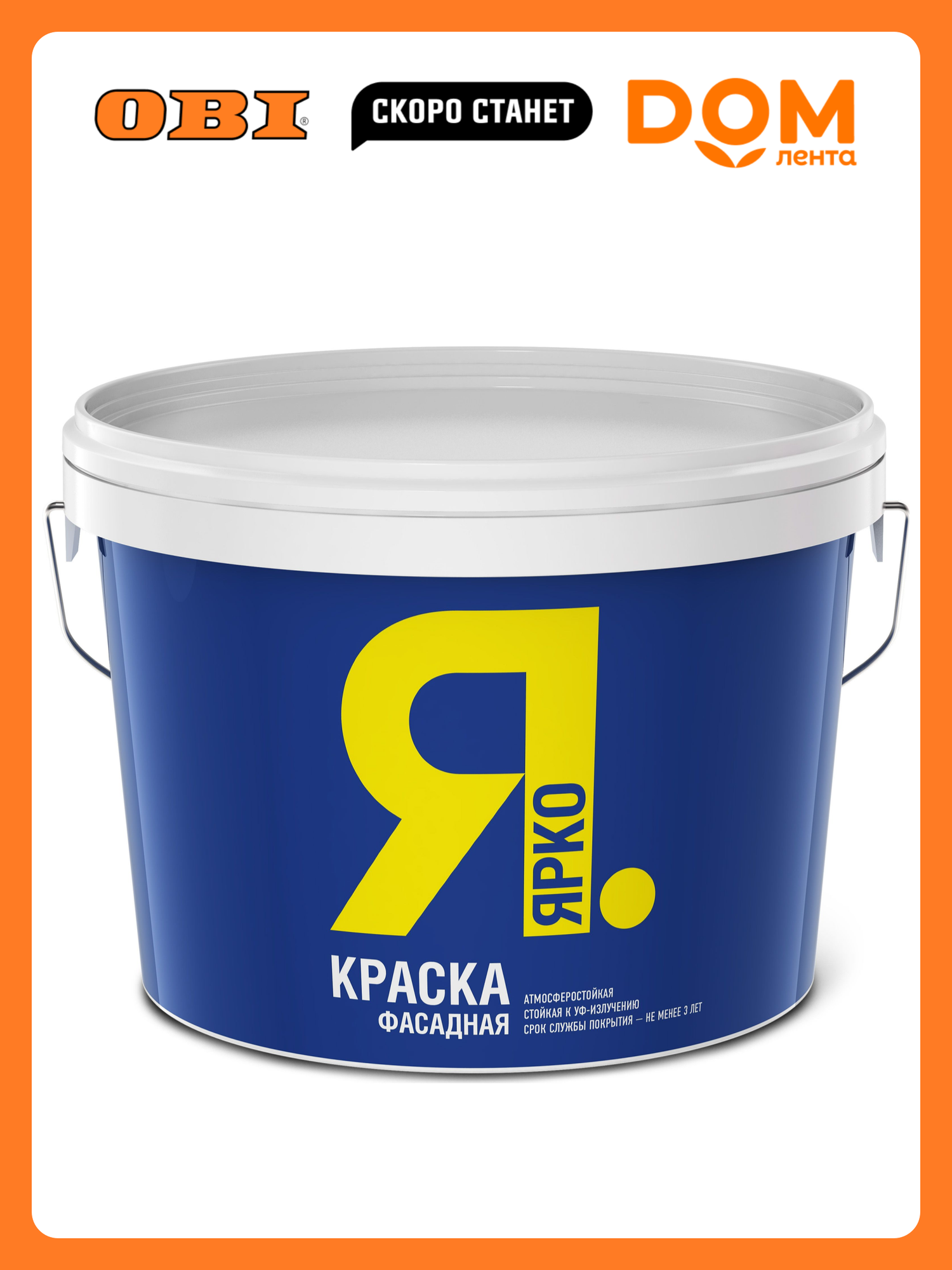 Краска фасадная ярко для наружных и внутренних работ белая ведро 14 кг