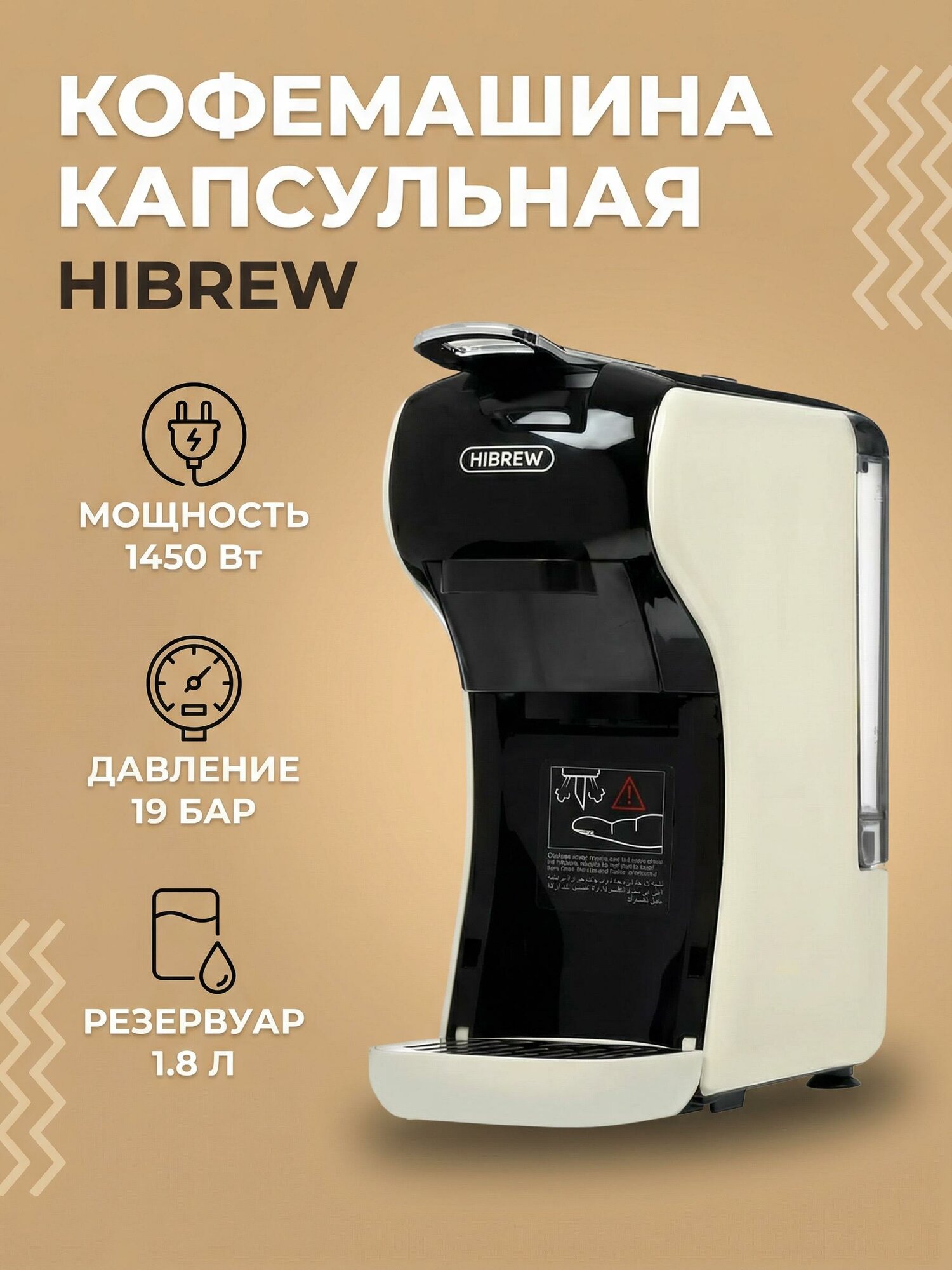 Кофемашина капсульная Hibrew H9A (ST-504), бежевый, компактная, автоматическая, с кофейными капсулами