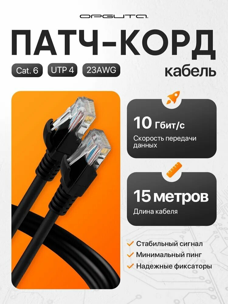 Кабель для интернет-соединения RJ-45/RJ-45, 15 м, темно-бежевый, золотой