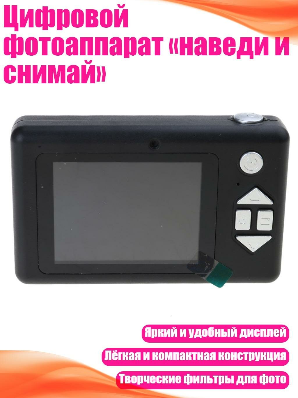 Цифровой фотоаппарат «наведи и снимай», Черный