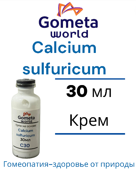 Calcium sulfuricum крем, мазь, эмульсия, сывортка, бальзам, гомеопатическая , С30, народная медицины, сульфат кальция