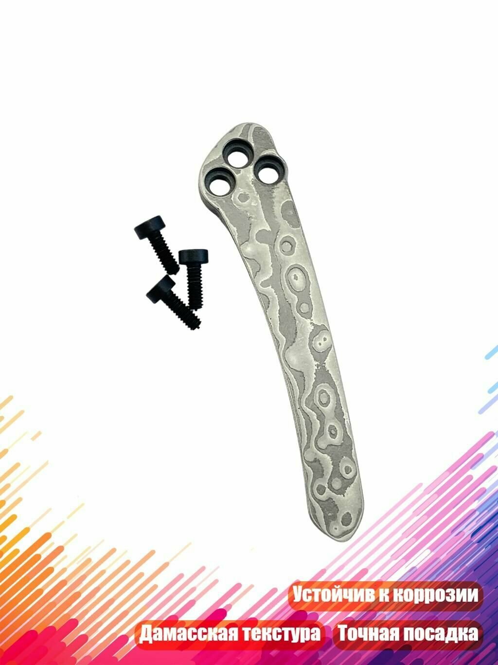 Карманный зажим для ножа