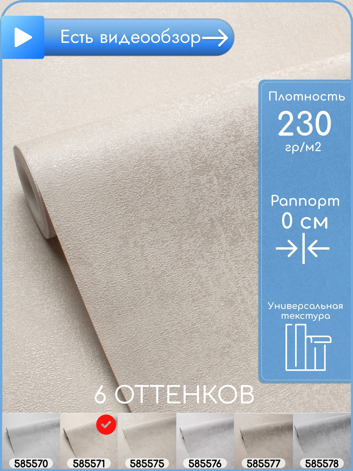 Обои без подгона однотонные SENSORY, с эффектом легкой штукатурки, виниловые на флизелине, моющиеся метровые альтаморе (1.06*10.05м) арт. 585571