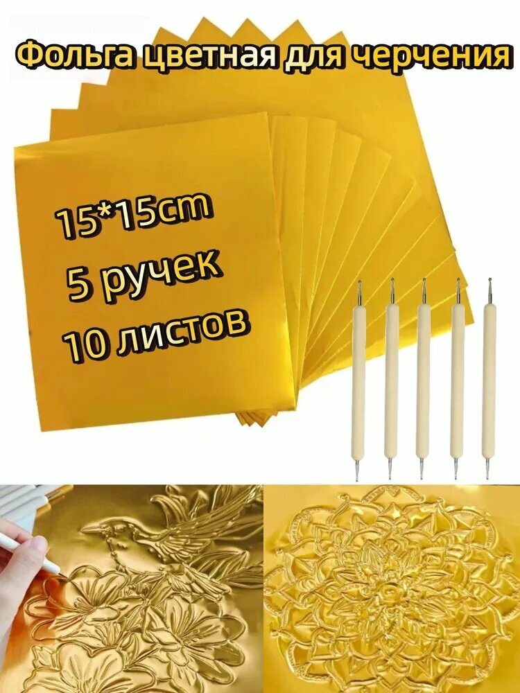 Фольга цветная для черчения A4, 5 лист, шт