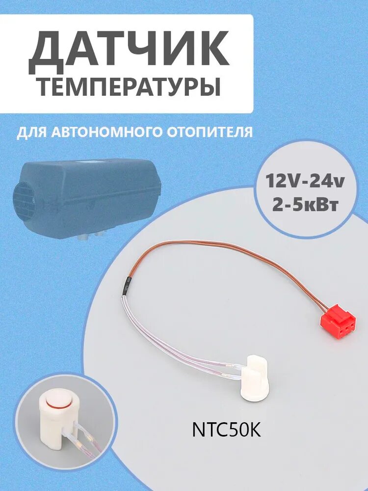 Запчасти для автономного отопителя