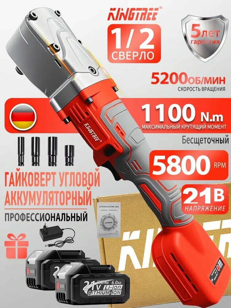 Угловой гайковерт аккумулятор ударный 1100 нм,21V, 2*6.0Ач