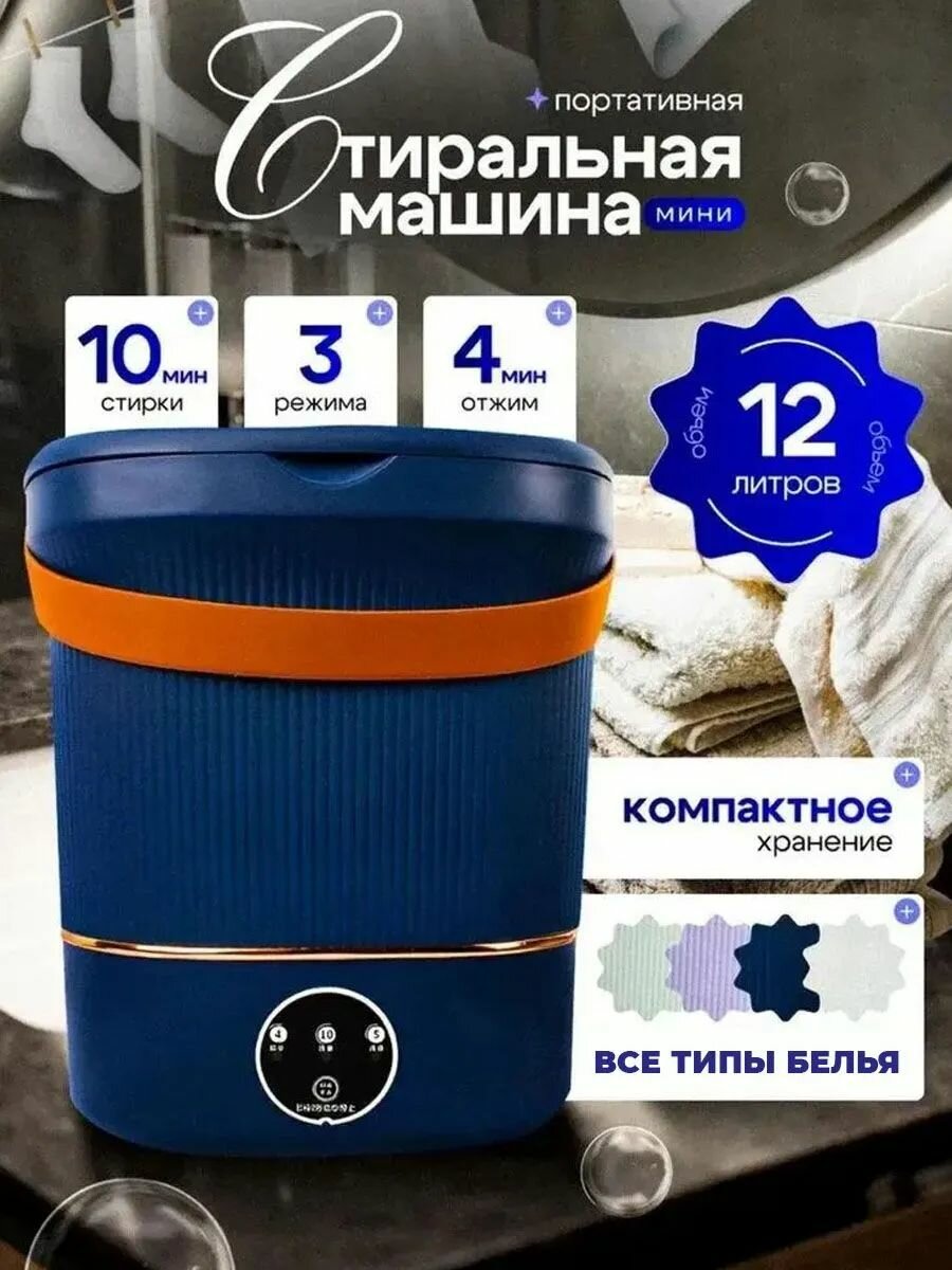 Мини стиральная машина автомат с отжимом и сливом, 12 л функция стиралка малютка для дачи без водопровода, ручная автоматическая машина для трусов, носков и мелких вещей
