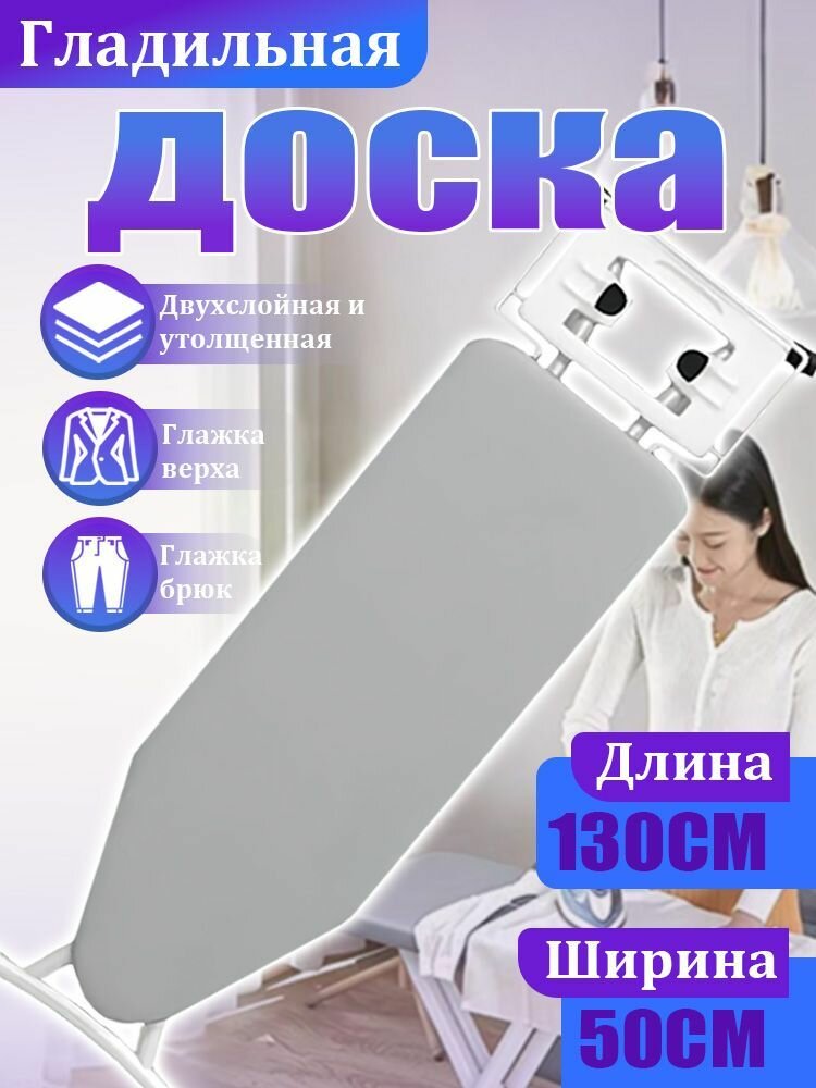 Термостойкий чехол для гладильной доски с серебряным покрытием, 130x50 см Двухслойный, защитный, устойчивый к выцветанию (серый)