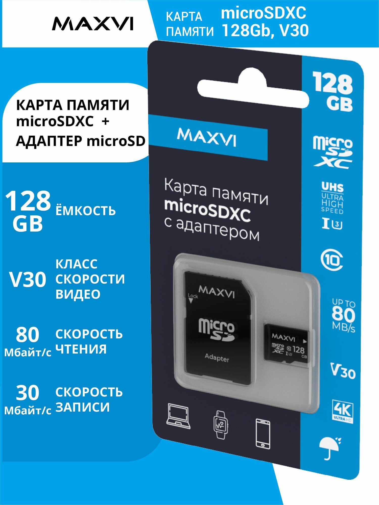 Карта памяти Maxvi microSDXC 128GB, class 10, UHS-I (3), V30, с адаптером
