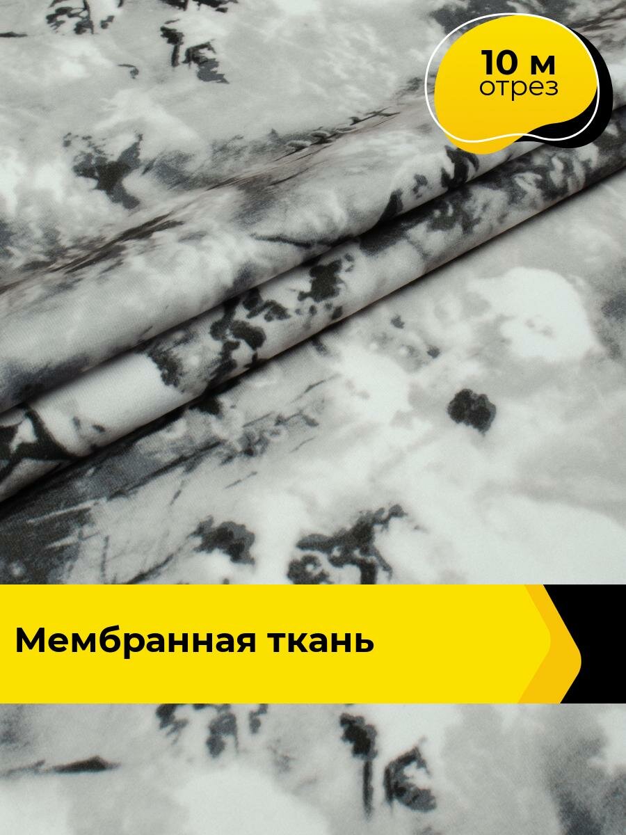 Ткань мембрана для спецодежды Алова камуфляжная, отрез 10 м*148 см, цвет серый