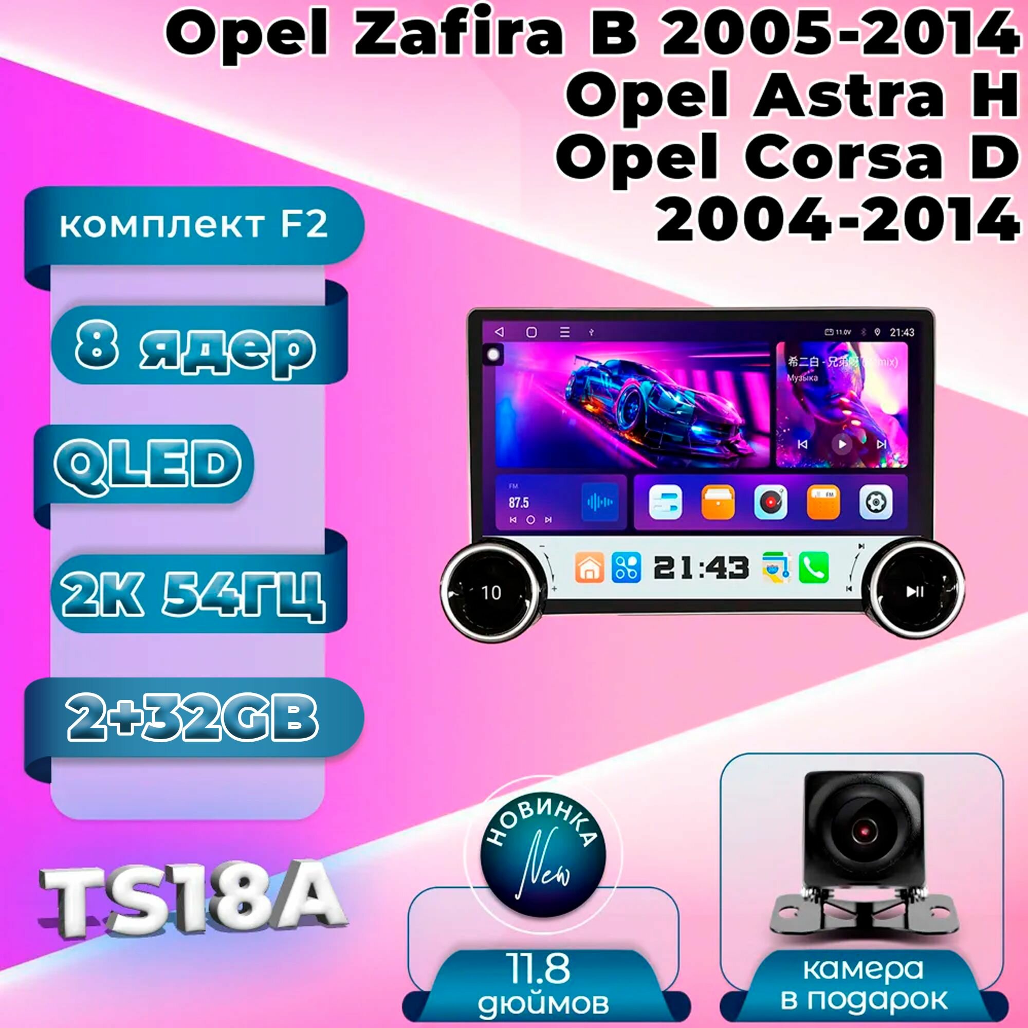 Штатная автомагнитола TS18A/2+32GB/Opel Zafira B Astra H Corsa D/Опель Зафира Астра Корса/ F2 магнитола Android 10 2din головное устройство мультимедиа