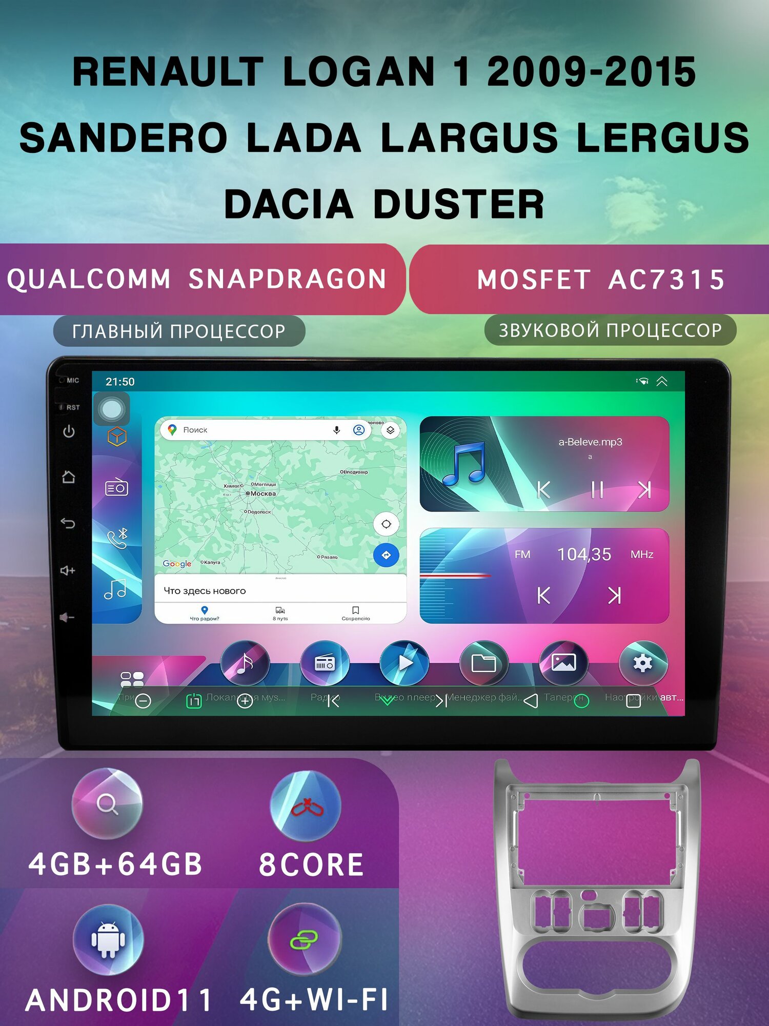 Автомагнитола Multimedia Factory X661 4+64GB Renault Logan/ Sandero Lada Largus/ Рено Логан Сандеро Лада Ларгус Магнитола Android 11/2din Головное устройство Мультимедиа