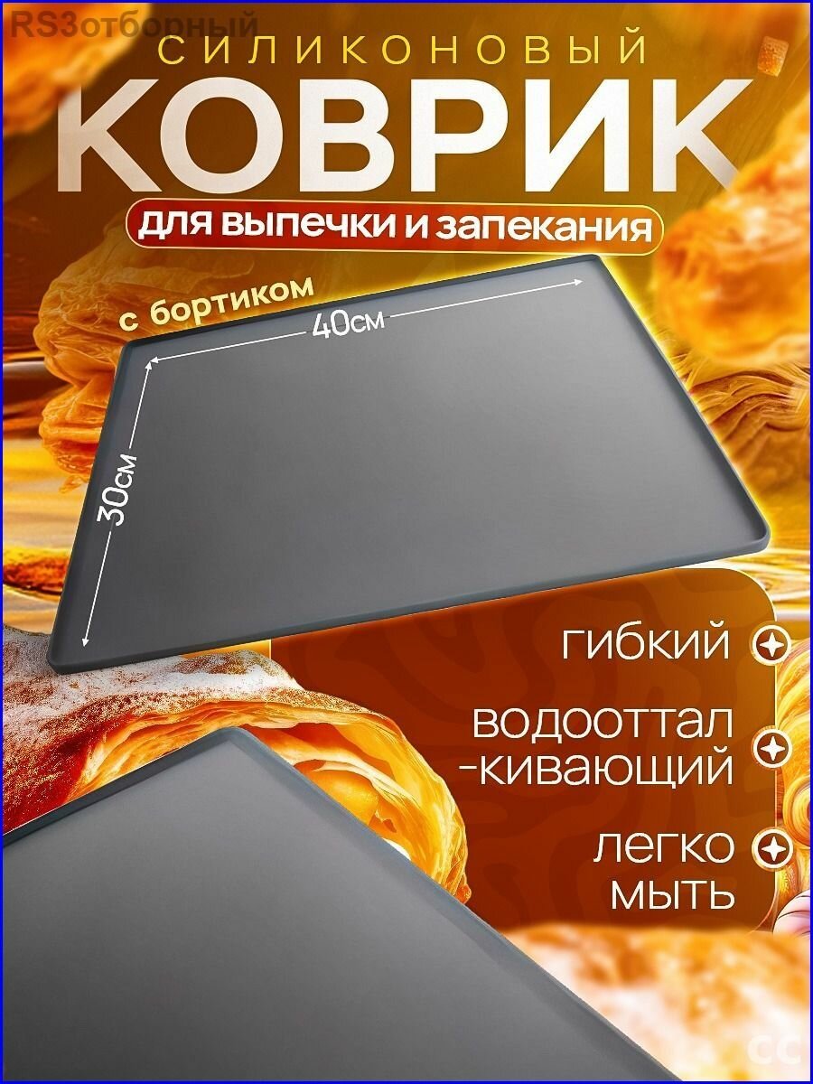 Коврик для выпечки