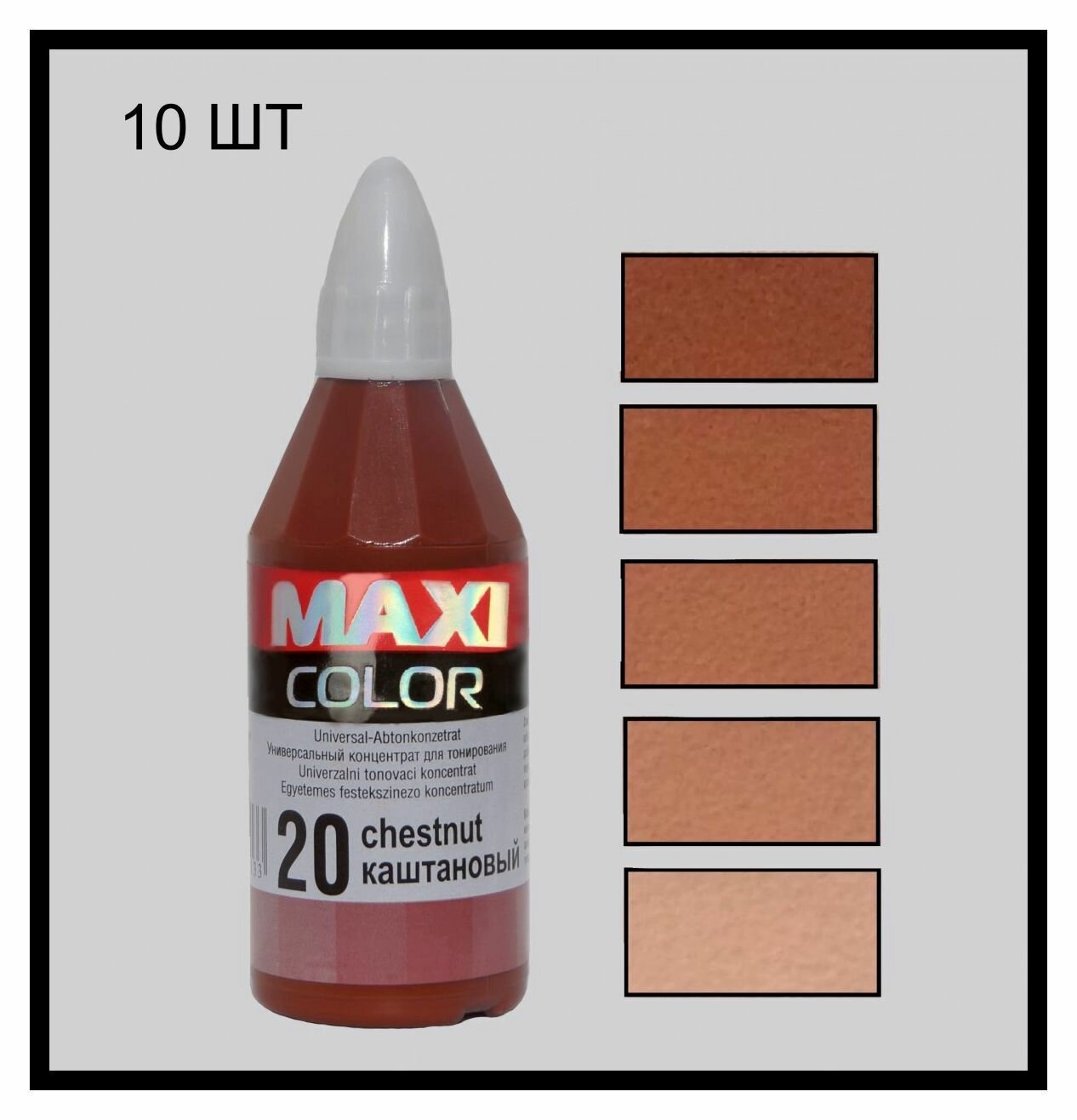 Колер Maxi-color, Универсальный концентрат для тонирования №20 Chestnut (каштановый) 40 мл (10шт)