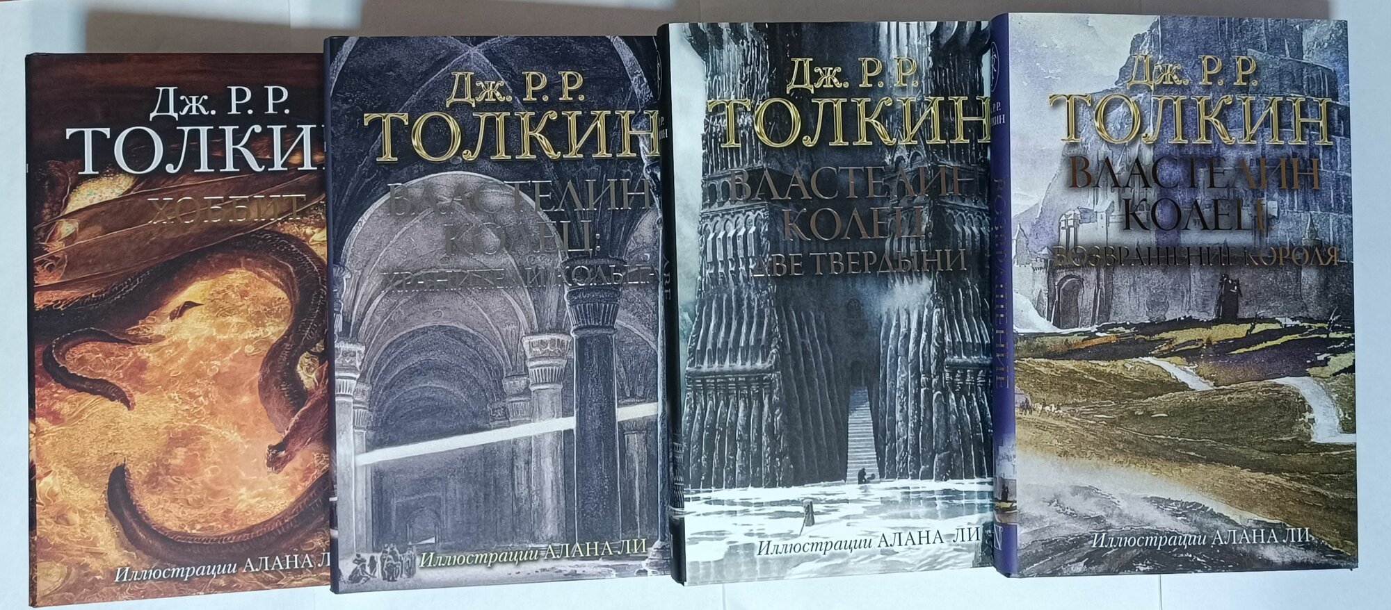 Трилогия "Властелин колец" (комплект из 4 книг с иллюстрациями): Хранители Кольца. Две твердыни. Возвращение короля + предыстория: Хоббит