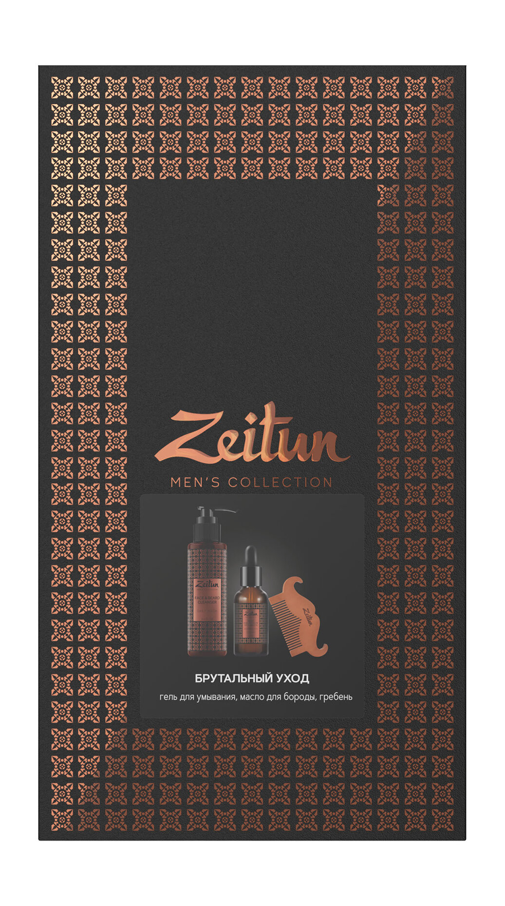 ZEITUN Подарочный набор "Брутальный уход" муж. (3 элемента)