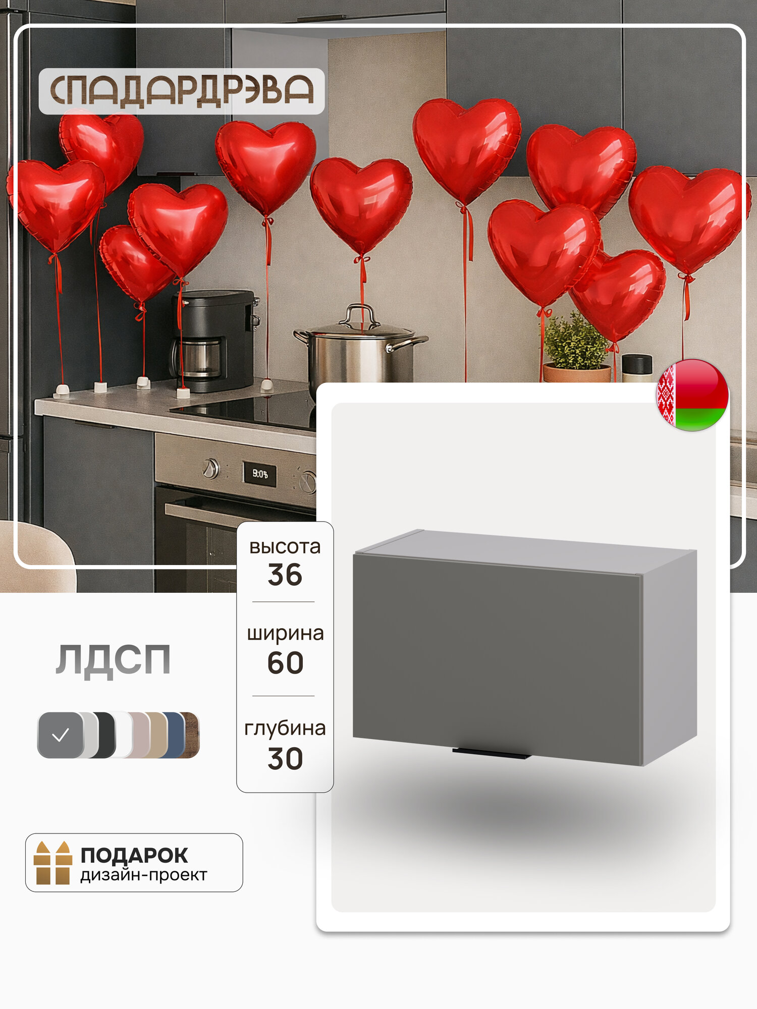 Кухонный модуль под вытяжку, СпадарДрева, кухня, 600 мм, ЛДСП