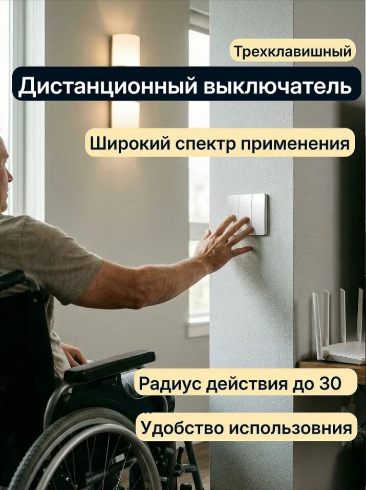 Дистанционный автоматический радио выключатель, трехклавишный серый