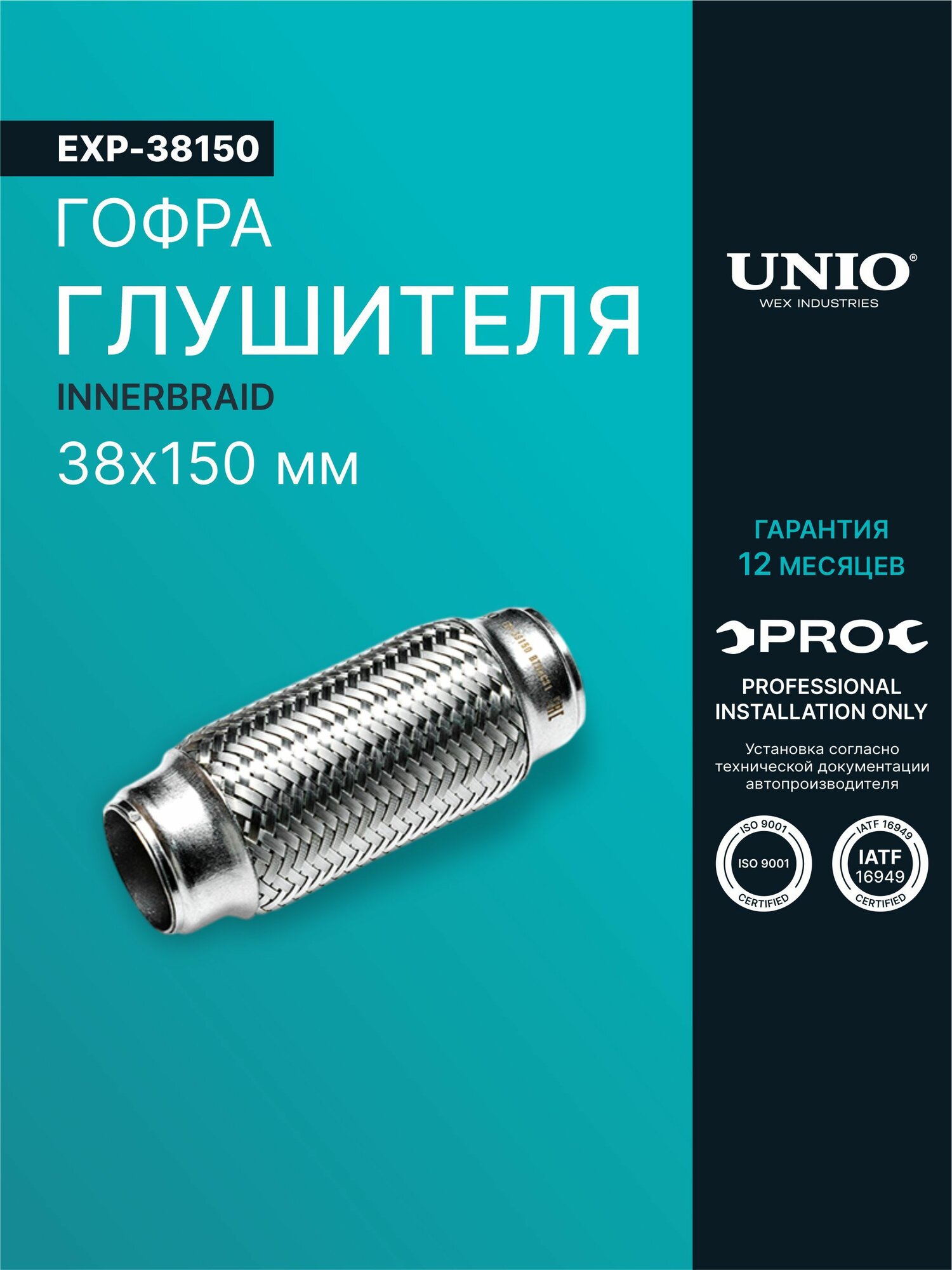 Гофра глушителя 38x150 мм InnerBraid