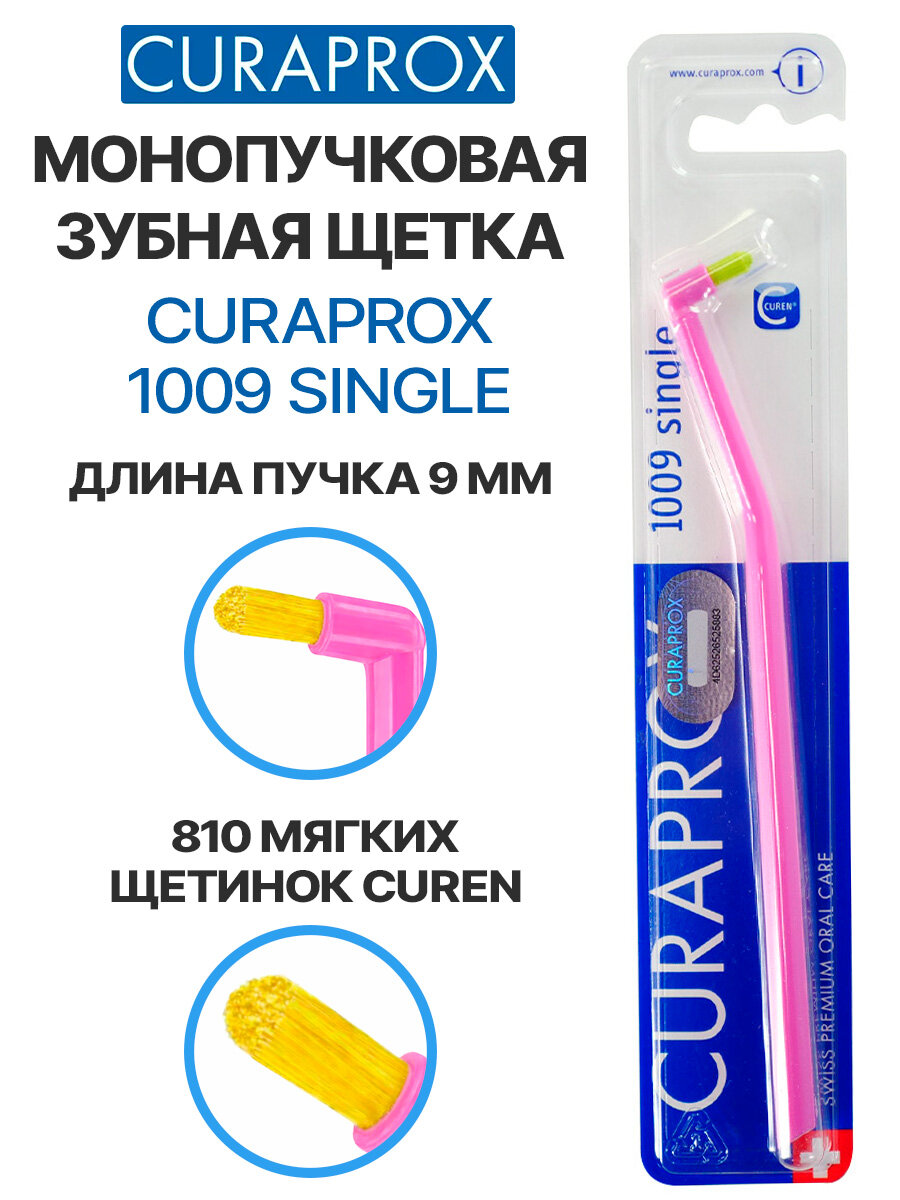 Монопучковая зубная щетка CURAPROX 1009 Single, для брекетов и имплантов, розовая