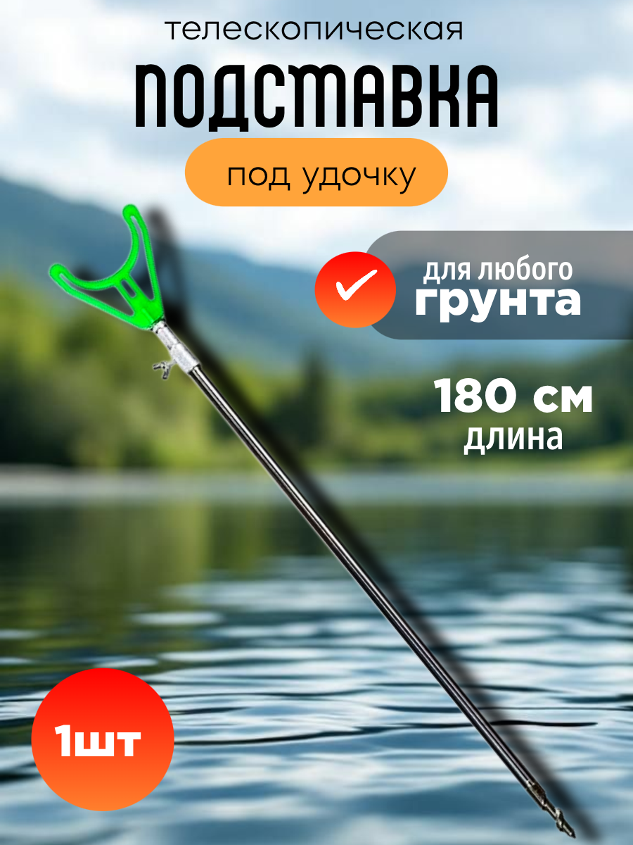 Подставка под удочку BoyaBY, телескопическая, нержавеющая сталь, с буром, 180см, зелёный цвет 1шт
