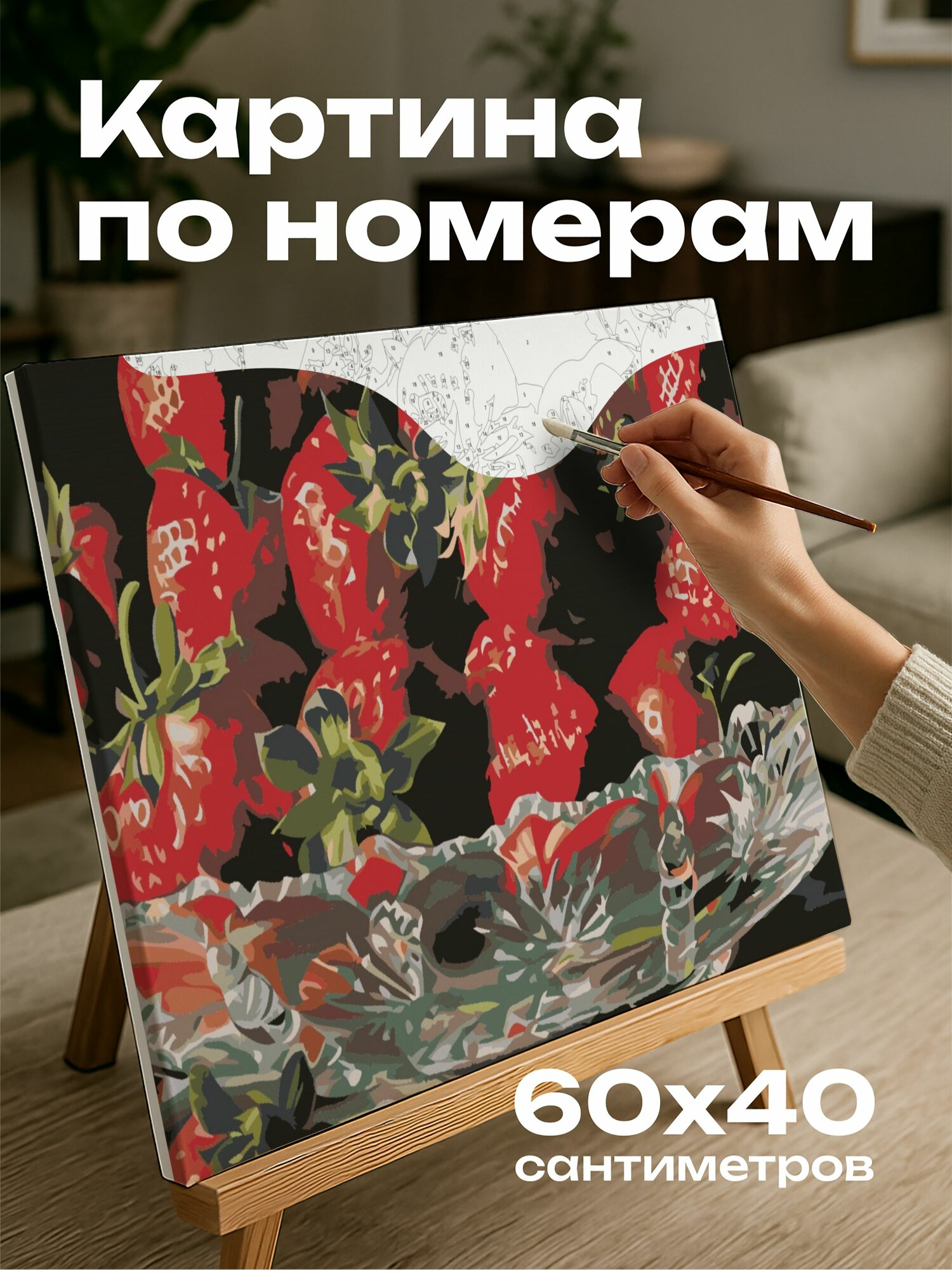 Картина по номерам 60x40 см, натюрморт, клубника, хрустальная ваза, ягоды, свет, холст, масло, текстура, цвета, формы