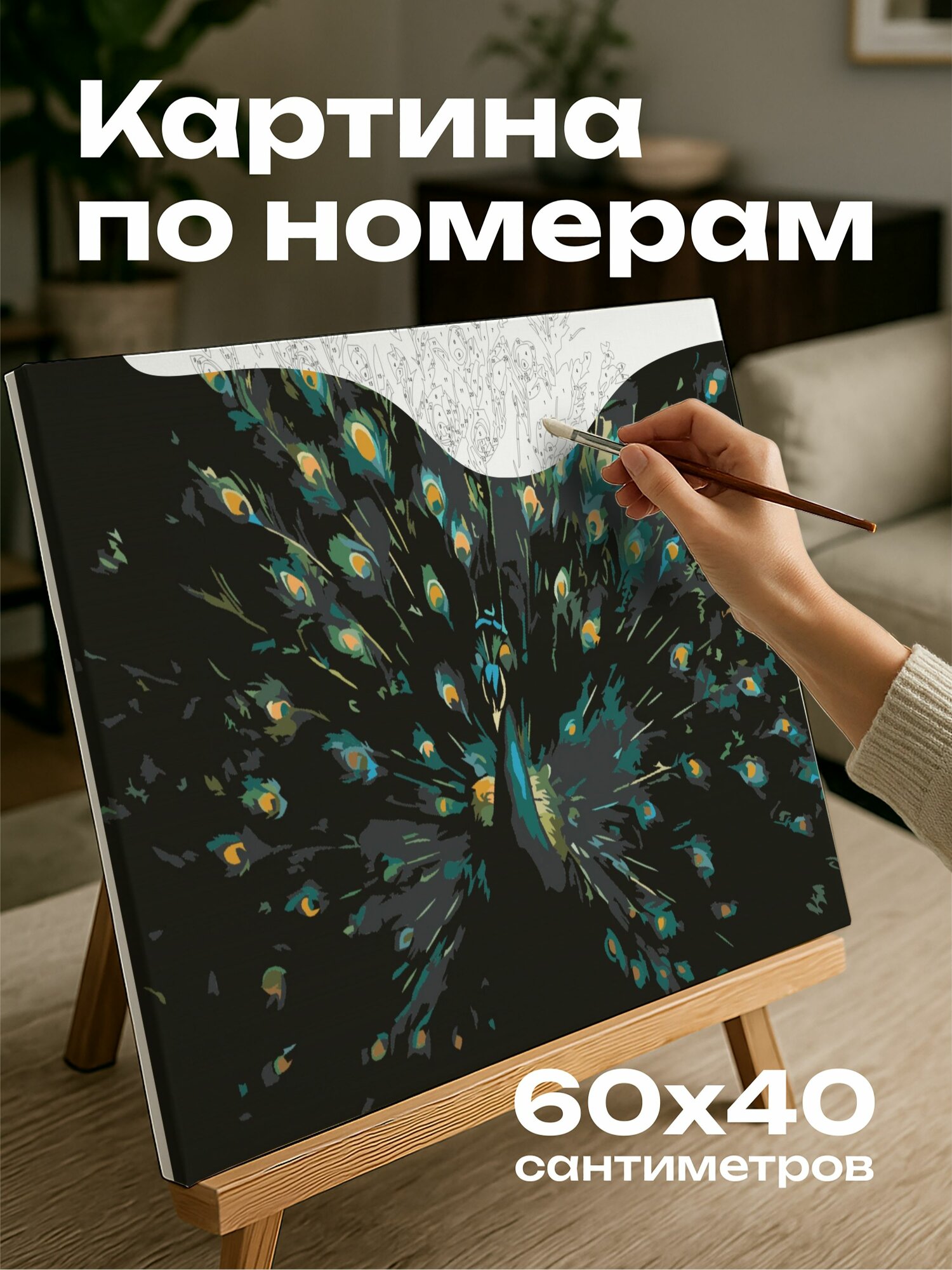 Картина по номерам 60x40 см, Павлин, масляная картина, радужное оперение, изумруд, сапфир, аметист