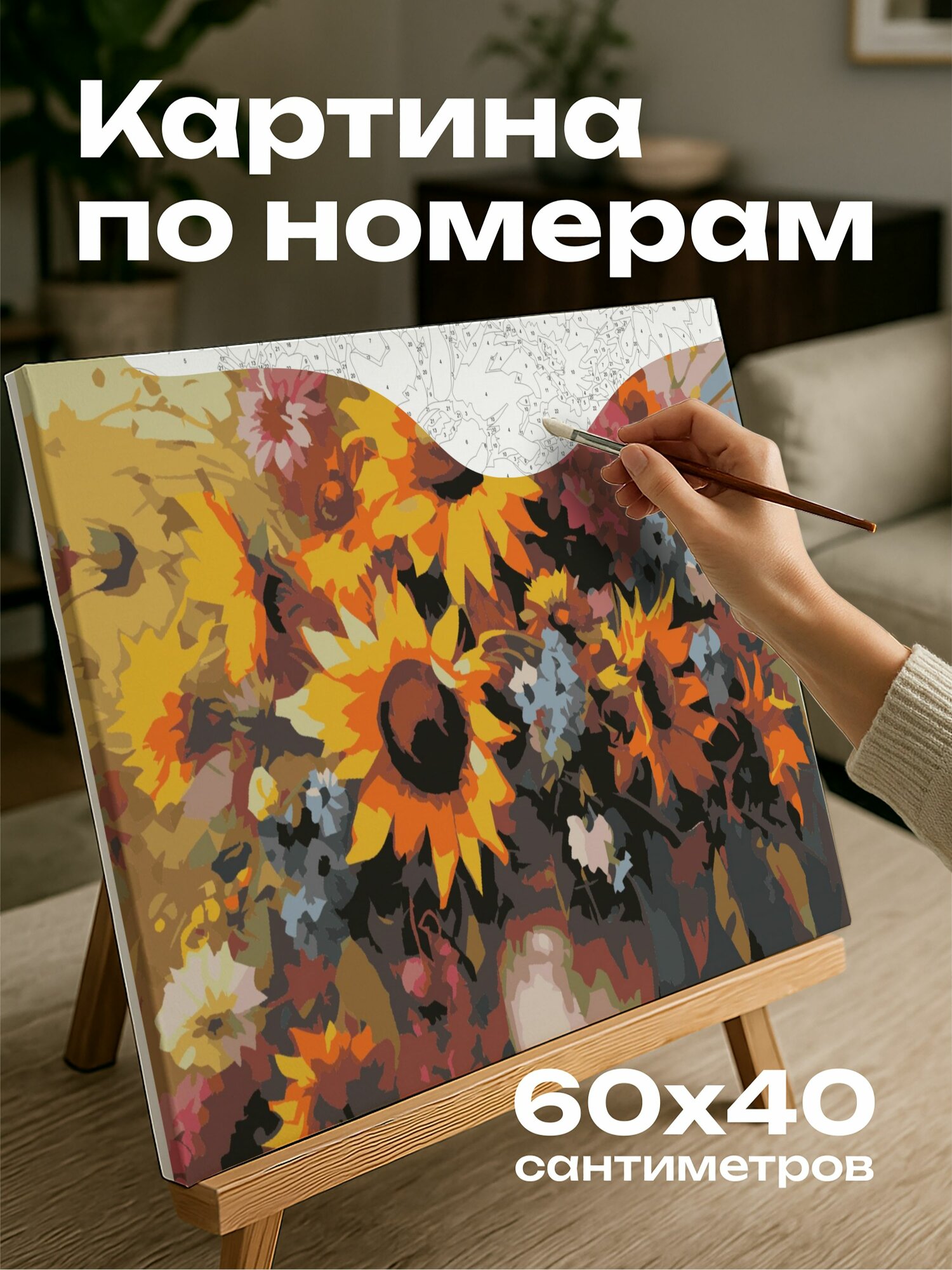 Картина по номерам 60x40 см, картина маслом, натюрморт, букет цветов, хрустальная ваза, спелые фрукты