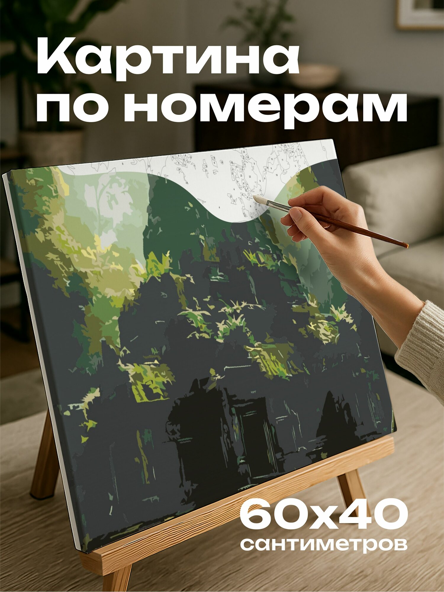 Картина по номерам 60x40 см, цифровое произведение иск, мистический храм, джунгли, пышная зелень, древние деревья