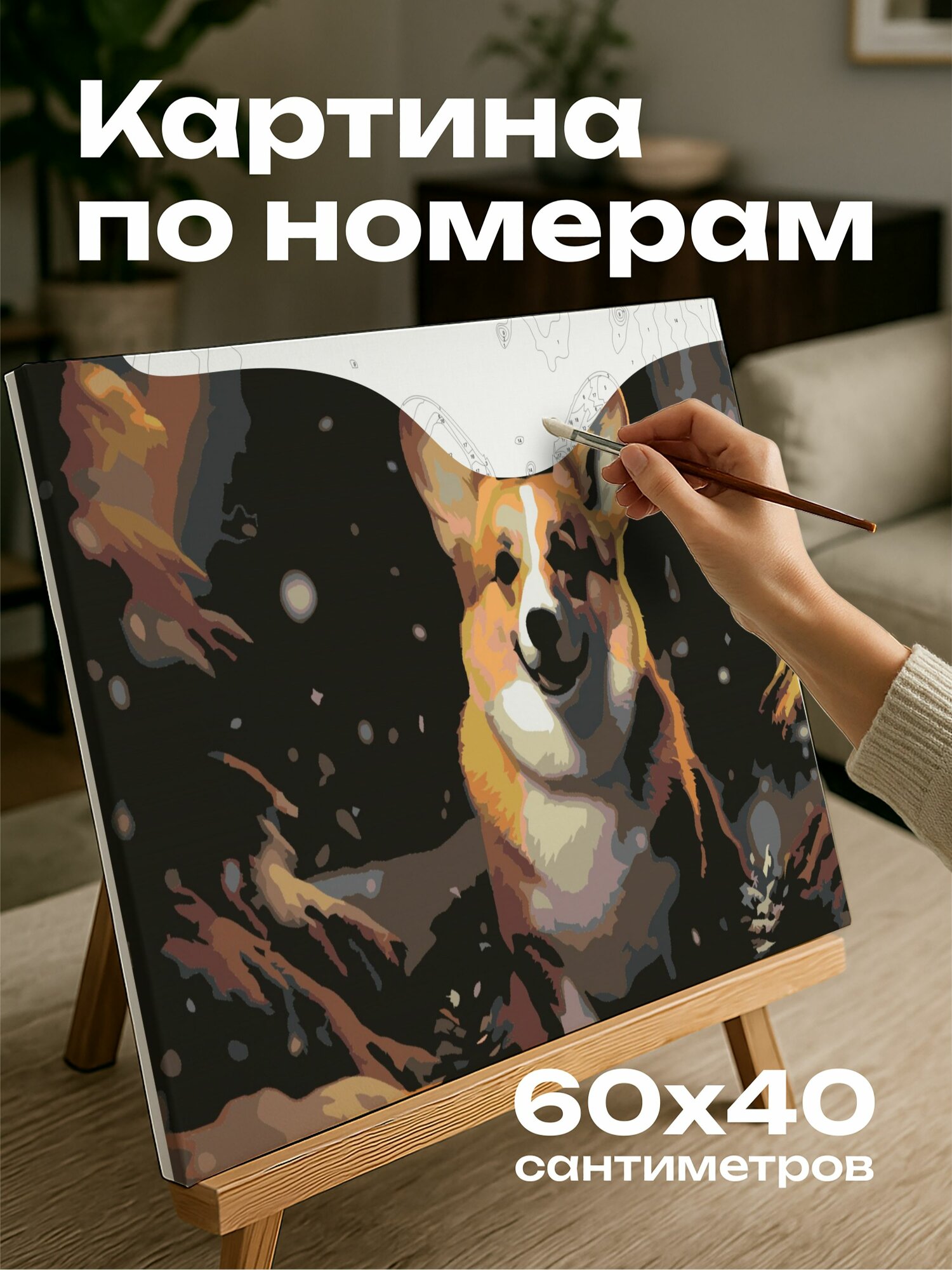Картина по номерам 60x40 см, корги, свитер, зимний лес, вечнозеленые деревья, снежинки, умиротворенность