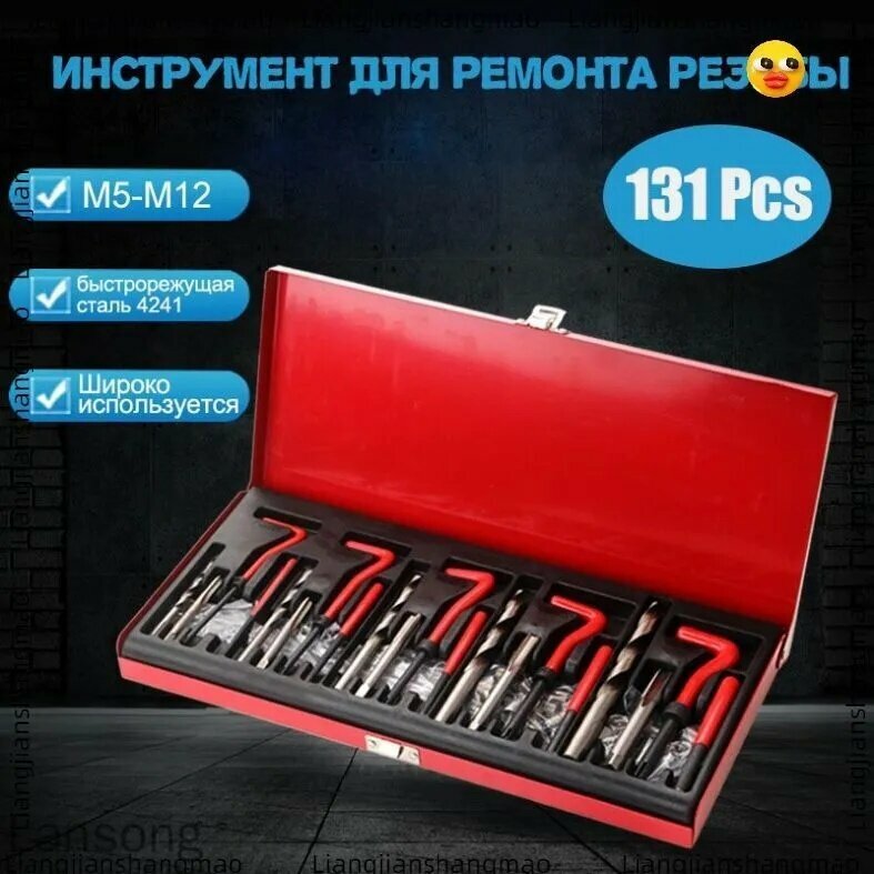 Эксклюзивный комплект ремонта свечной резьбы
