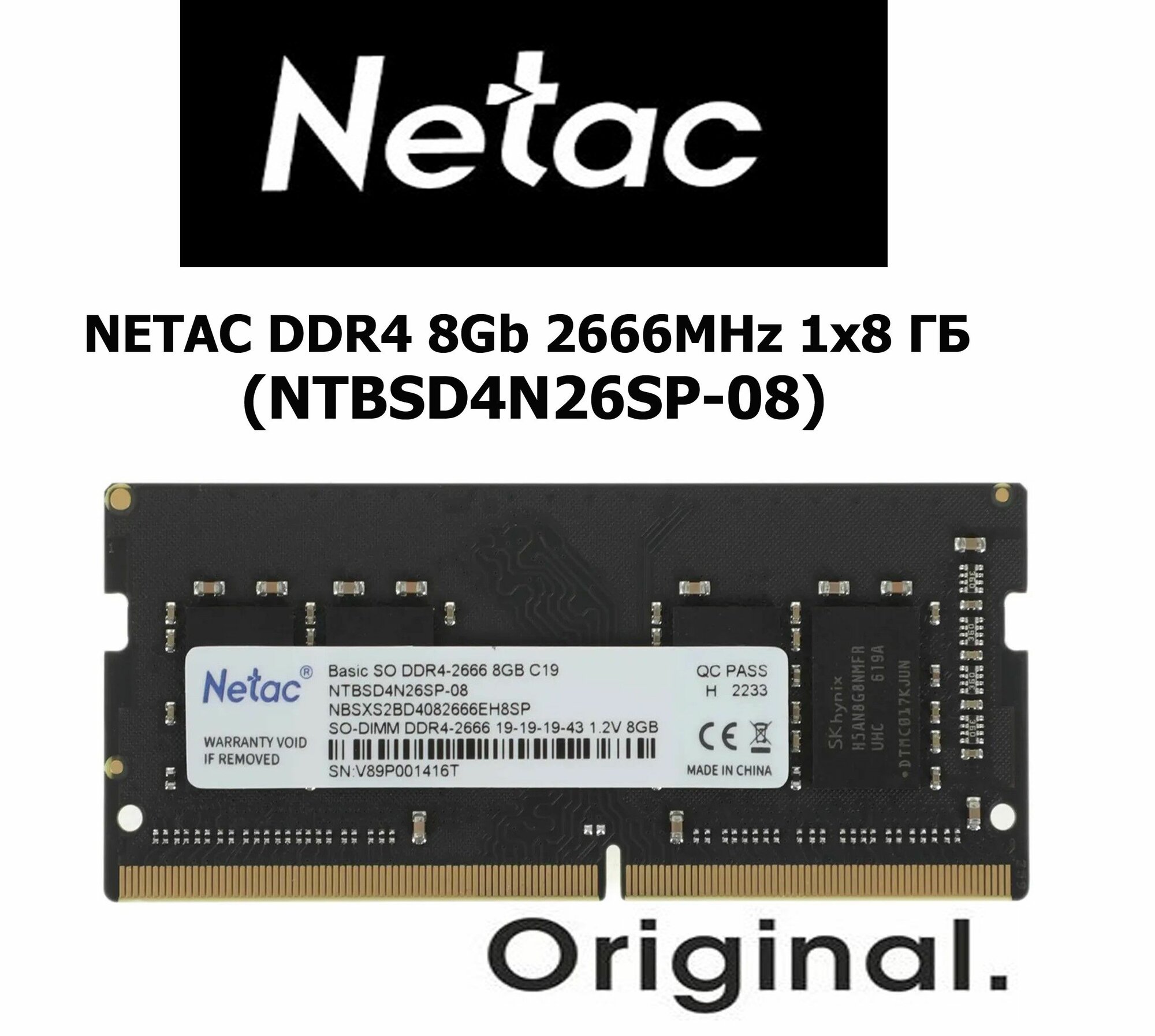 Оперативная память NETAC Basic DDR4 - 1x 8ГБ 2666МГц NTBSD4N26SP-08, для ноутбуков