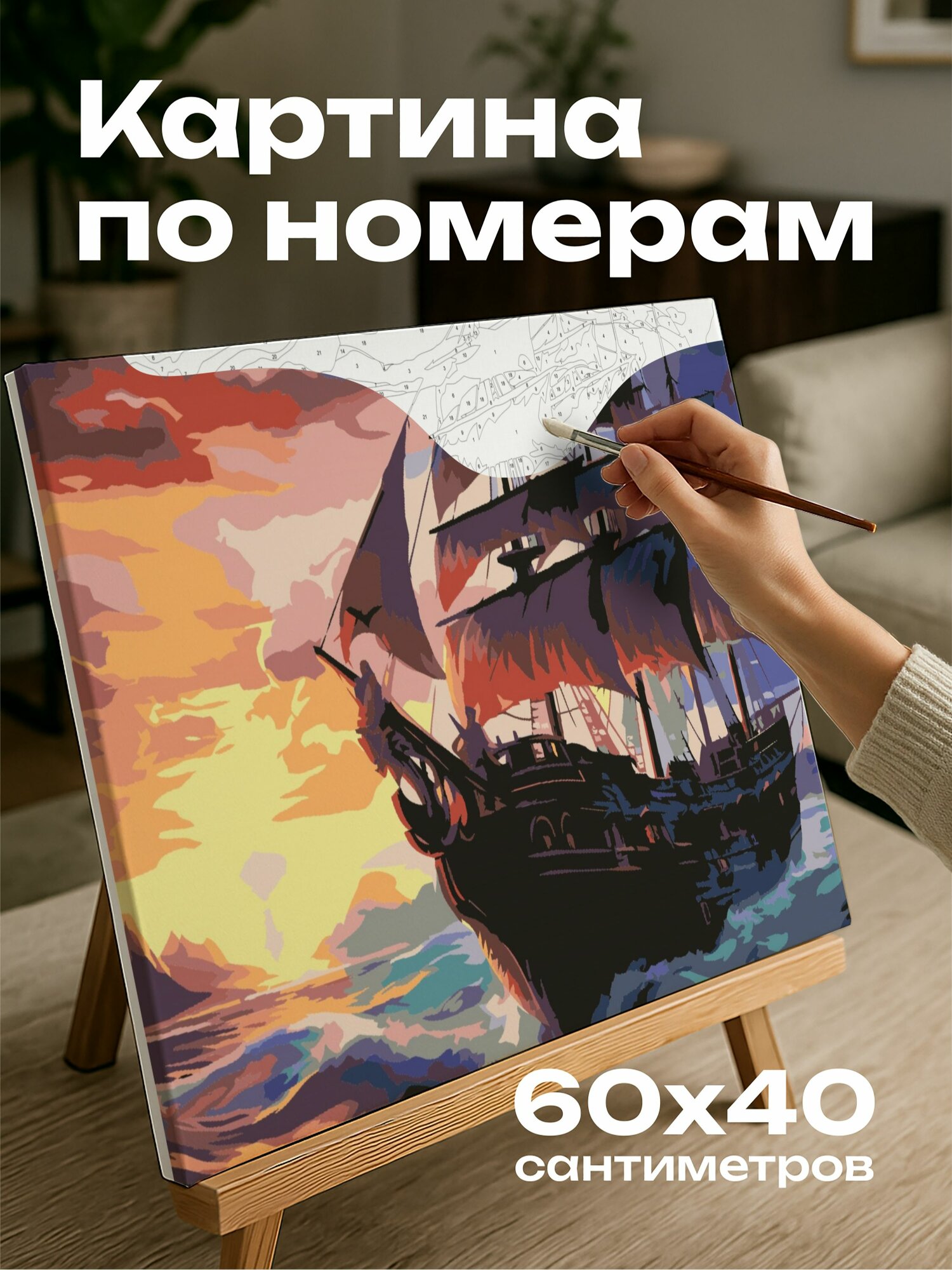 Картина по номерам 60x40 см, цифровая иллюстрация, пиратский корабль, мистический закат, яркая цветовая палитра