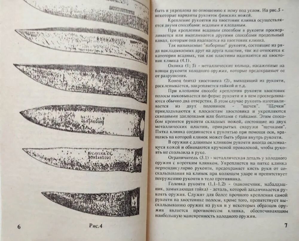 Холодное оружие Севера — фото 1