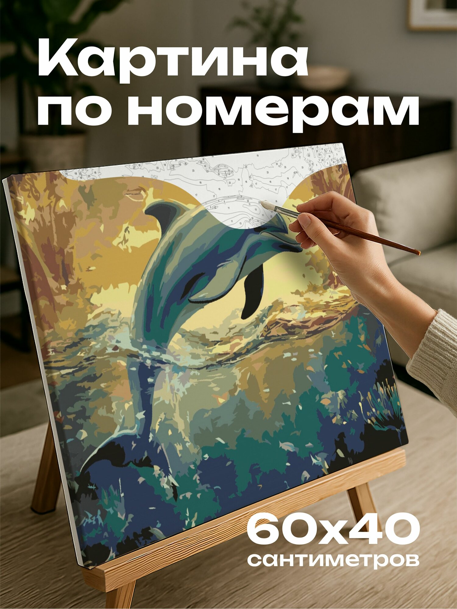 Картина по номерам 60x40 см, дельфин, морской пейзаж, цифровое искусство, радость, утопия, калейдоскоп морских обита