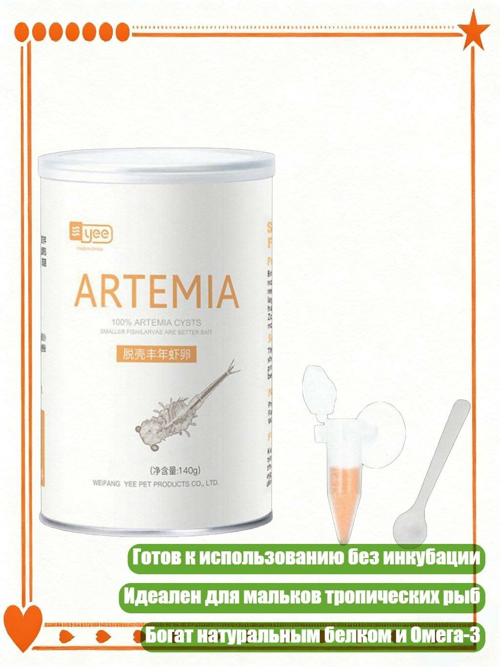 Корм для мальков аквариумных рыбок — артемия (сухие цисты), 200