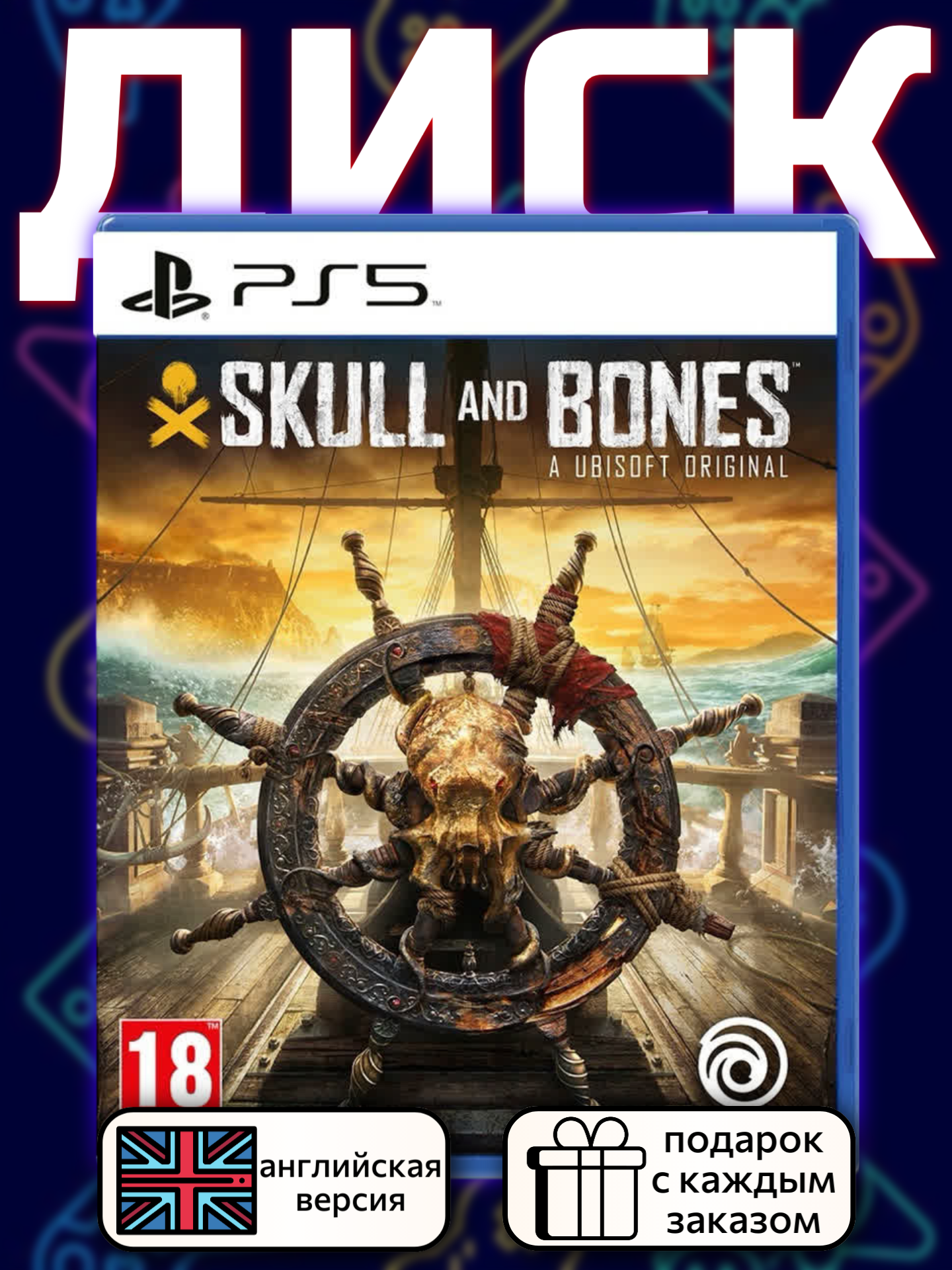 Игра Skull and Bones, для PlayStation 5, английская версия, лицензионная версия